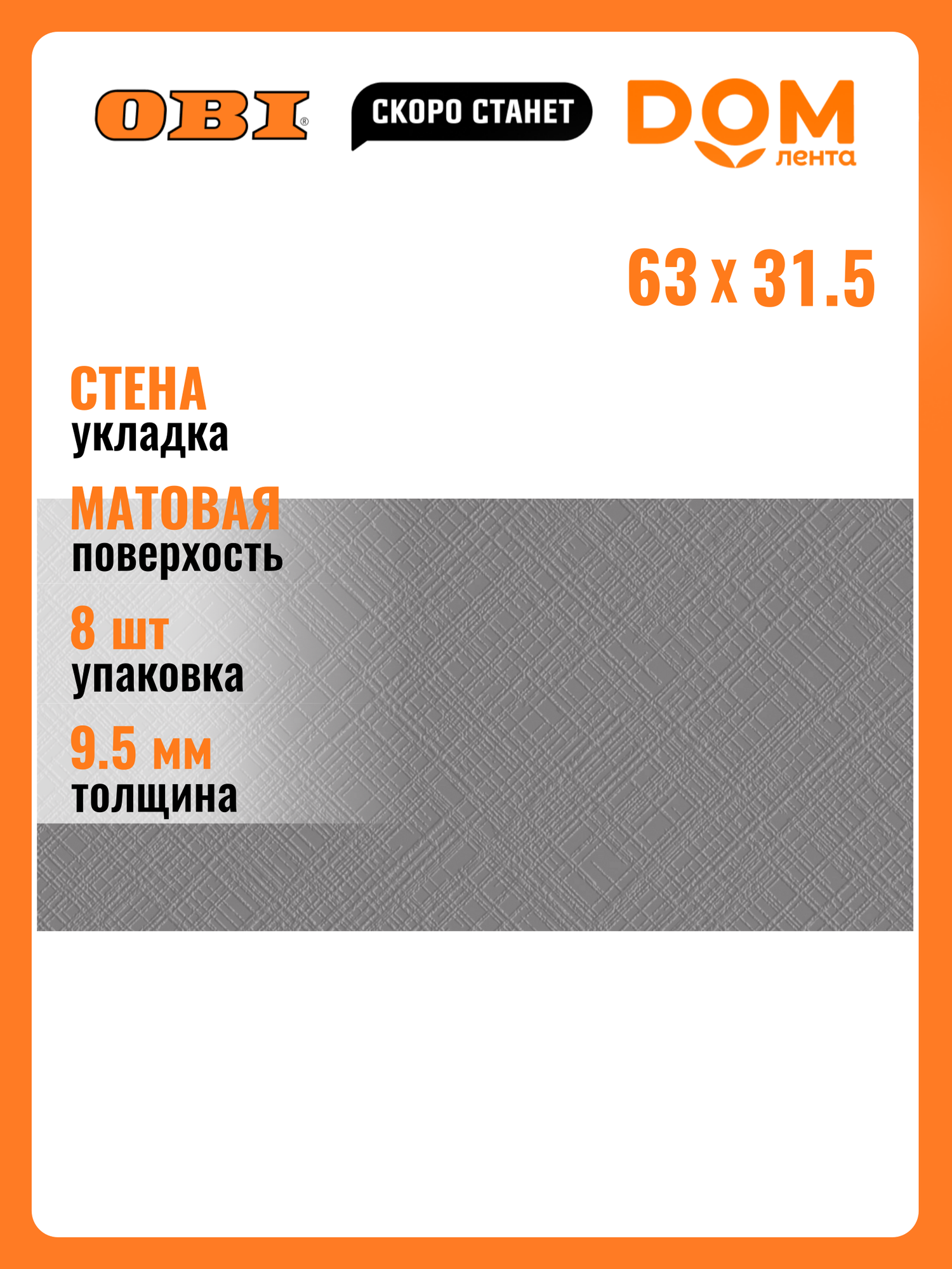 Плитка настенная Azori INCISIO, матовая, 31,5х63 см, 1,59 м², серая