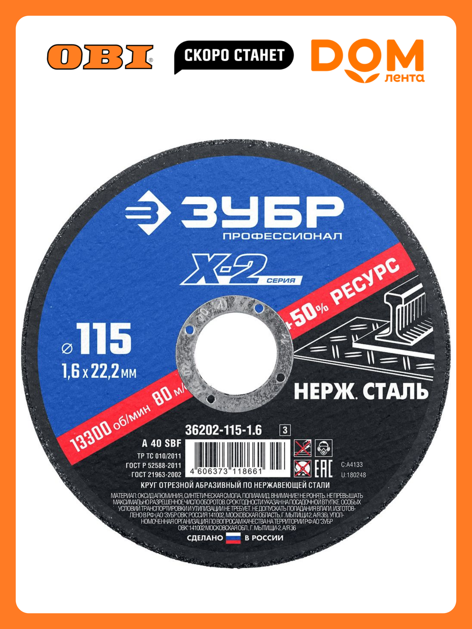 Диск отрезной по нержавейке ЗУБР 115х1,6х22 мм