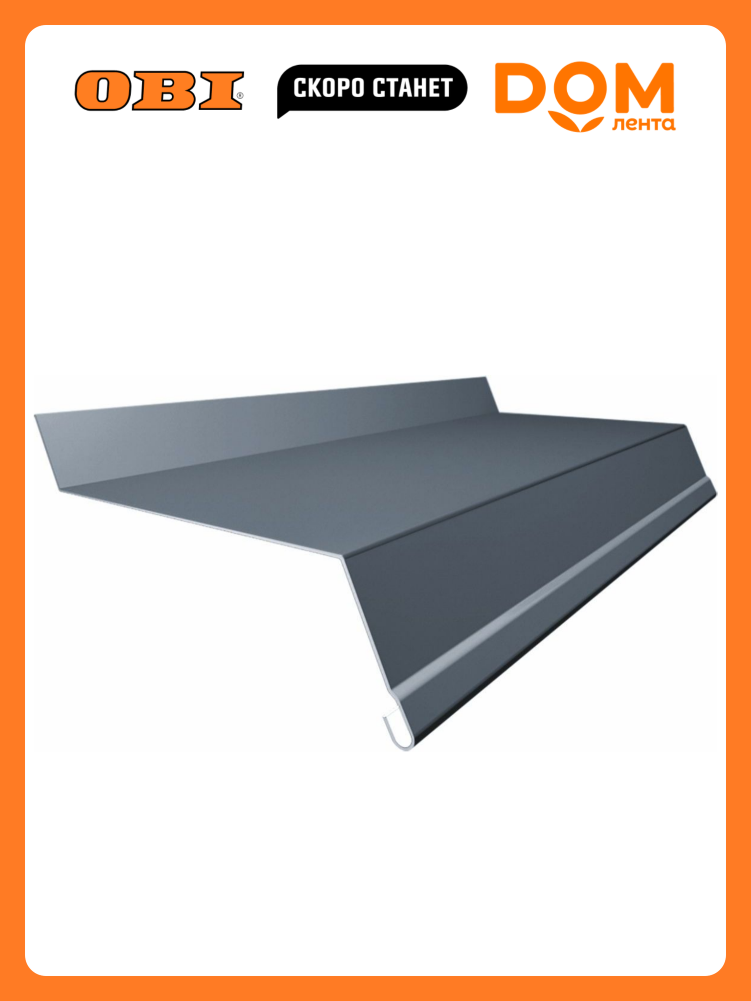 Отлив Таврос, RAL7024, графит, горизонтальный, металл, 100x200 см