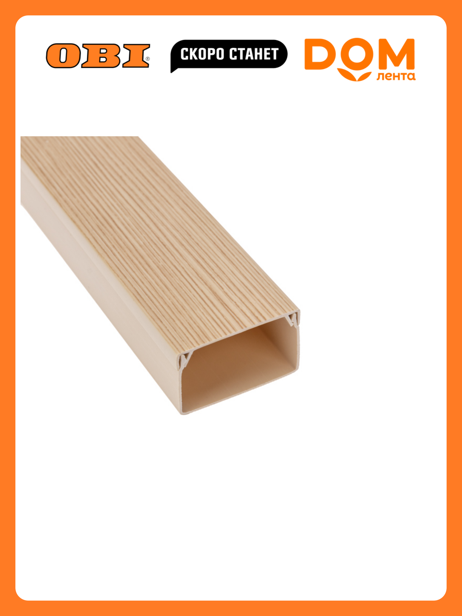 Кабель-канал REXANT, 40x25 мм, 2 м, IP40, пластик, цвет сосна