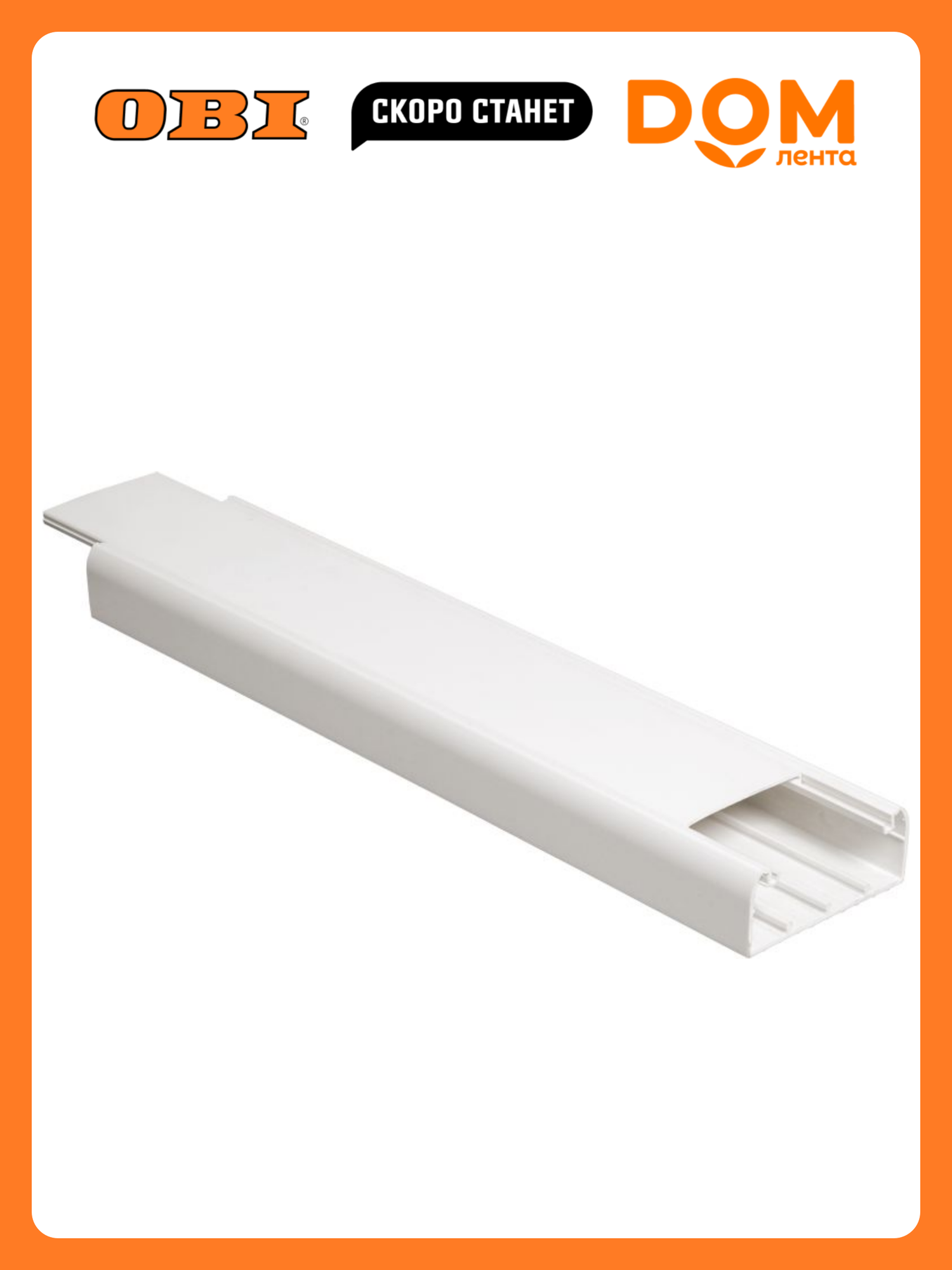 Кабель-канал IEK праймер, парапетный, самоклеящийся, ПВХ, 100x40 мм