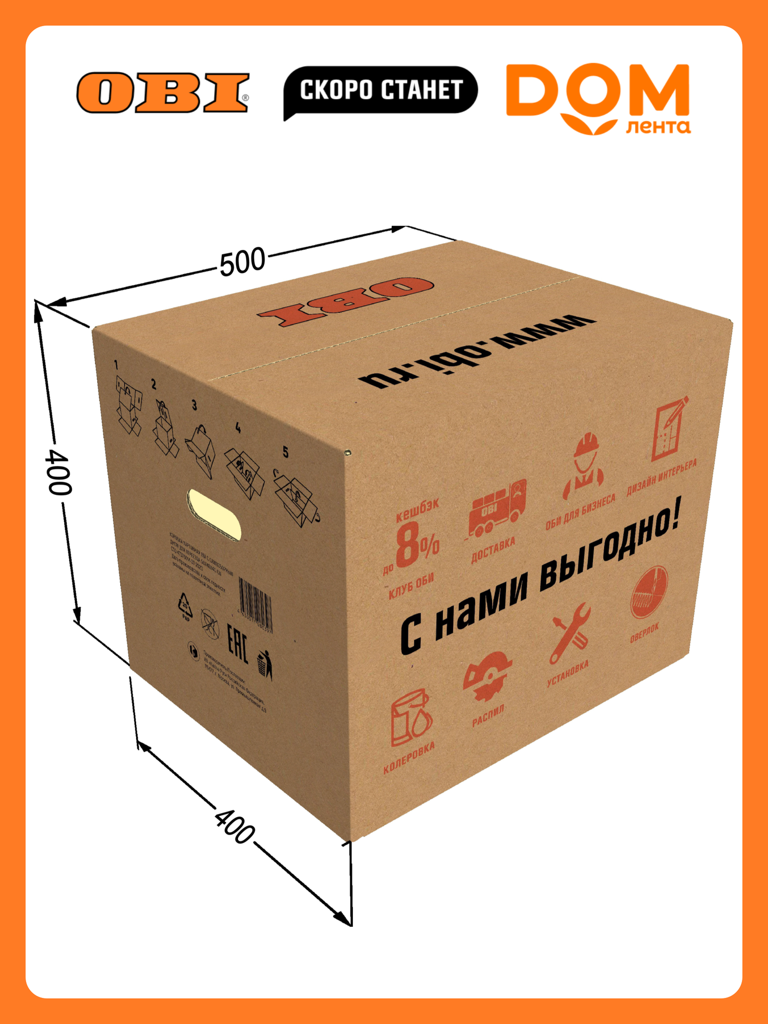 Коробка картонная OBI для переезда с самосборным дном 50х40х40 см
