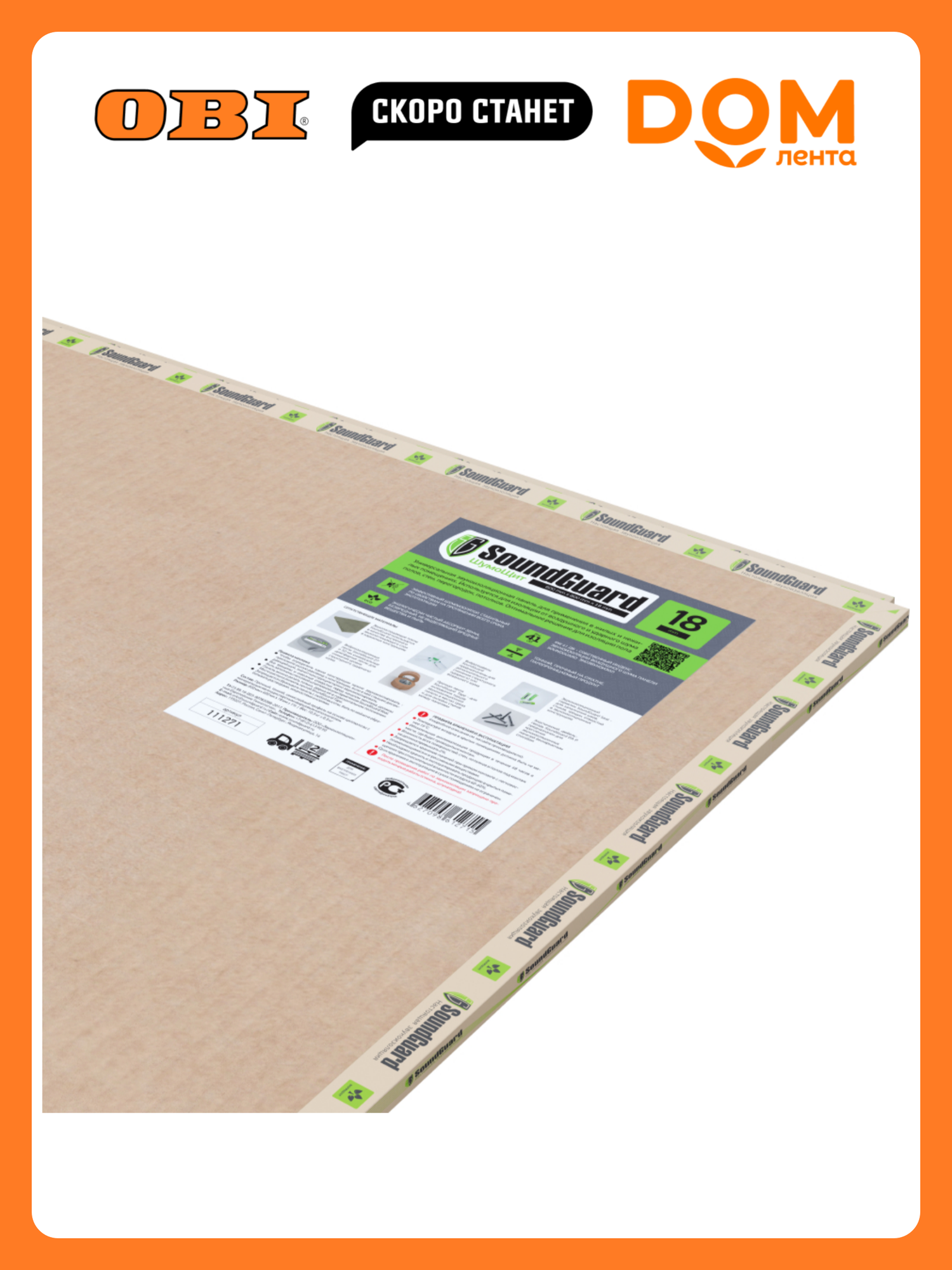 Звукоизоляционная панель SoundGuard ШумоЩит ПП18 600х800х18мм 0,48 м2