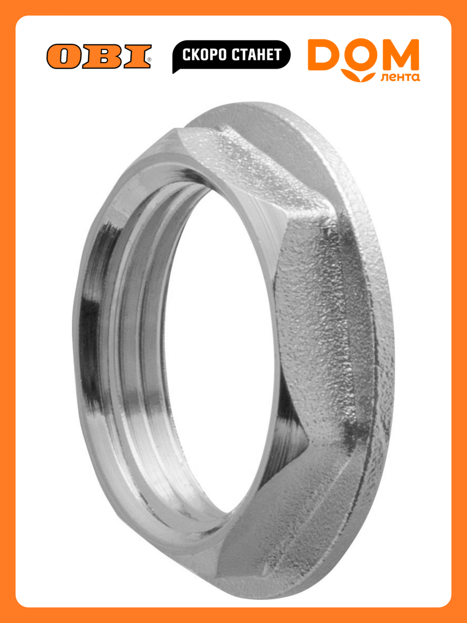 Контргайка MPF, латунь CW617N, с никелевым покрытием, 3/4", 26 мм