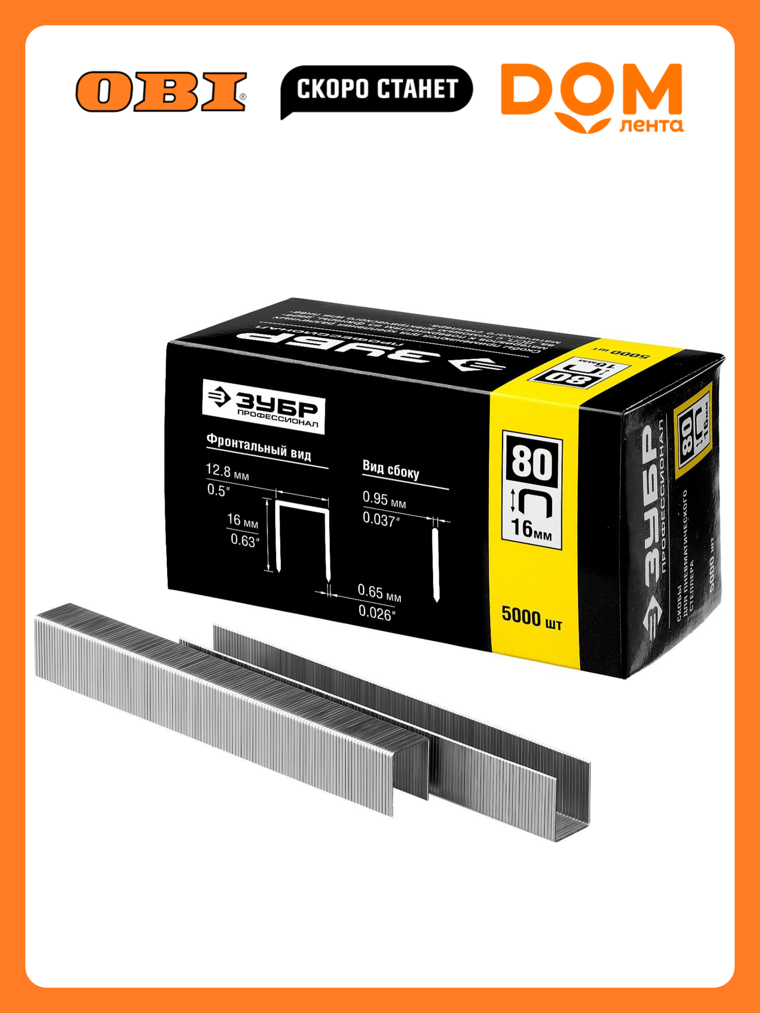 Зубр тип 21ga (80/pr a/senco at) 16 мм, 5000 шт, скобы для степлера