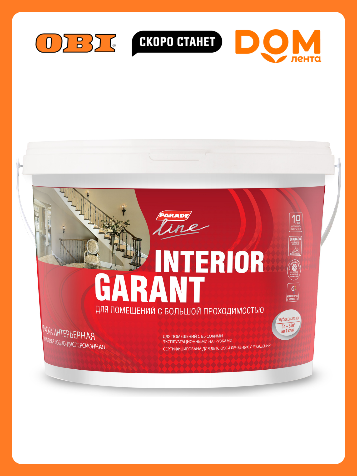 Краска Parade Interior Garant моющаяся база А 5л