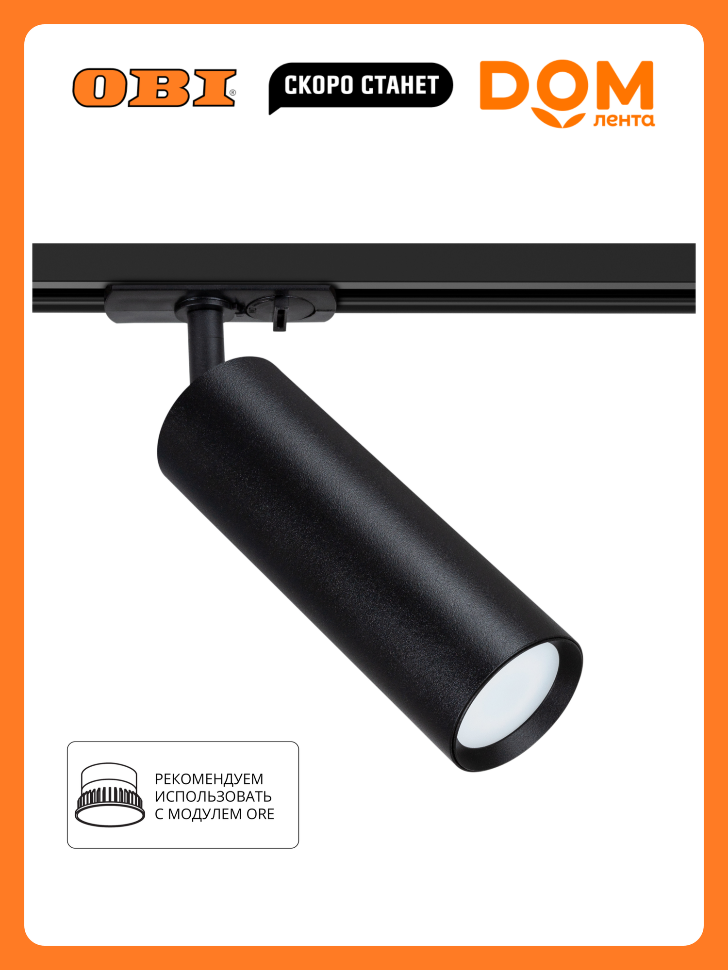 Трековый светильник BEID, бренда ARTE LAMP IP20 A1515PL-1BK