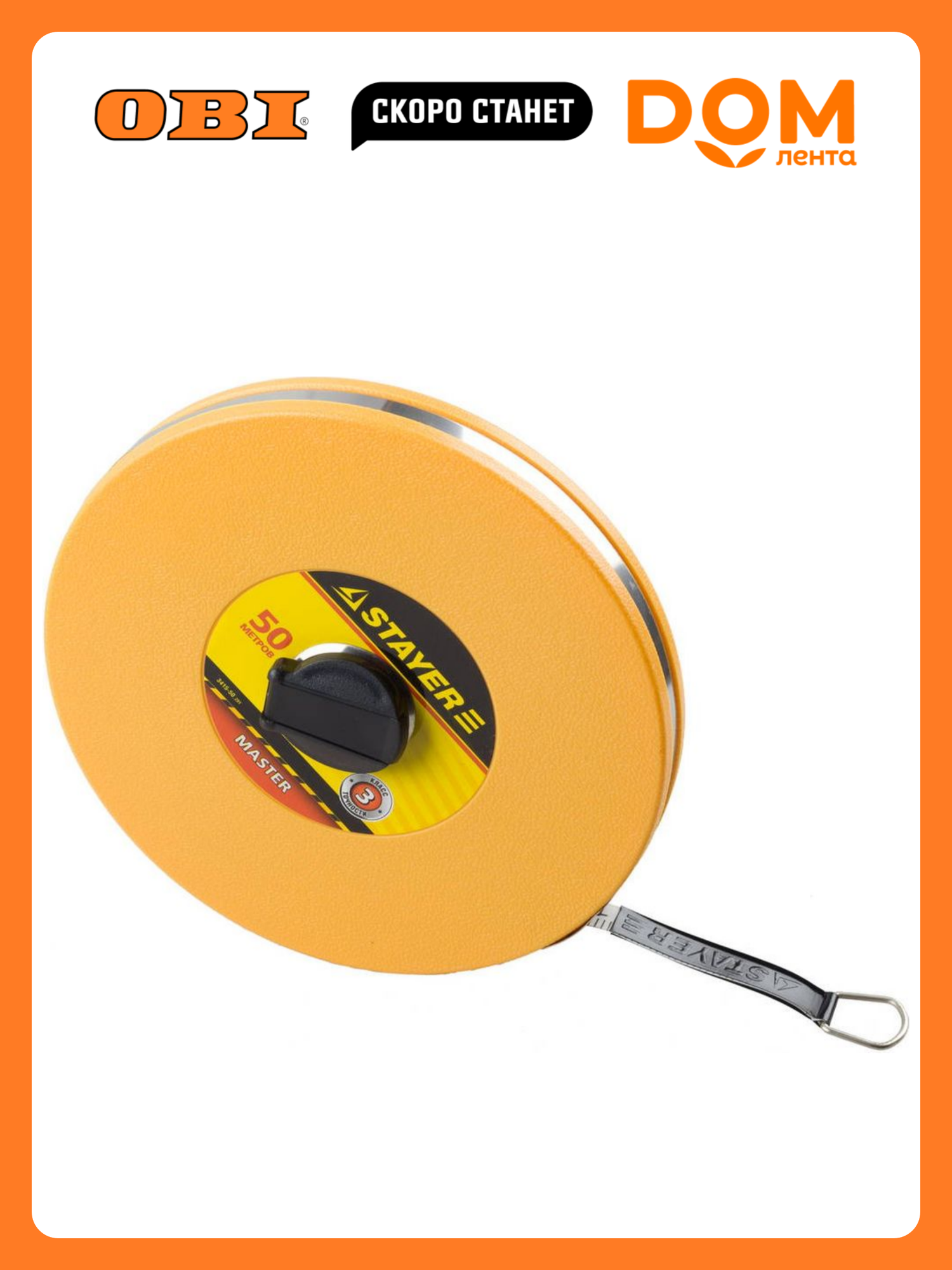 Лента мерная STAYER фибергласс 50 м