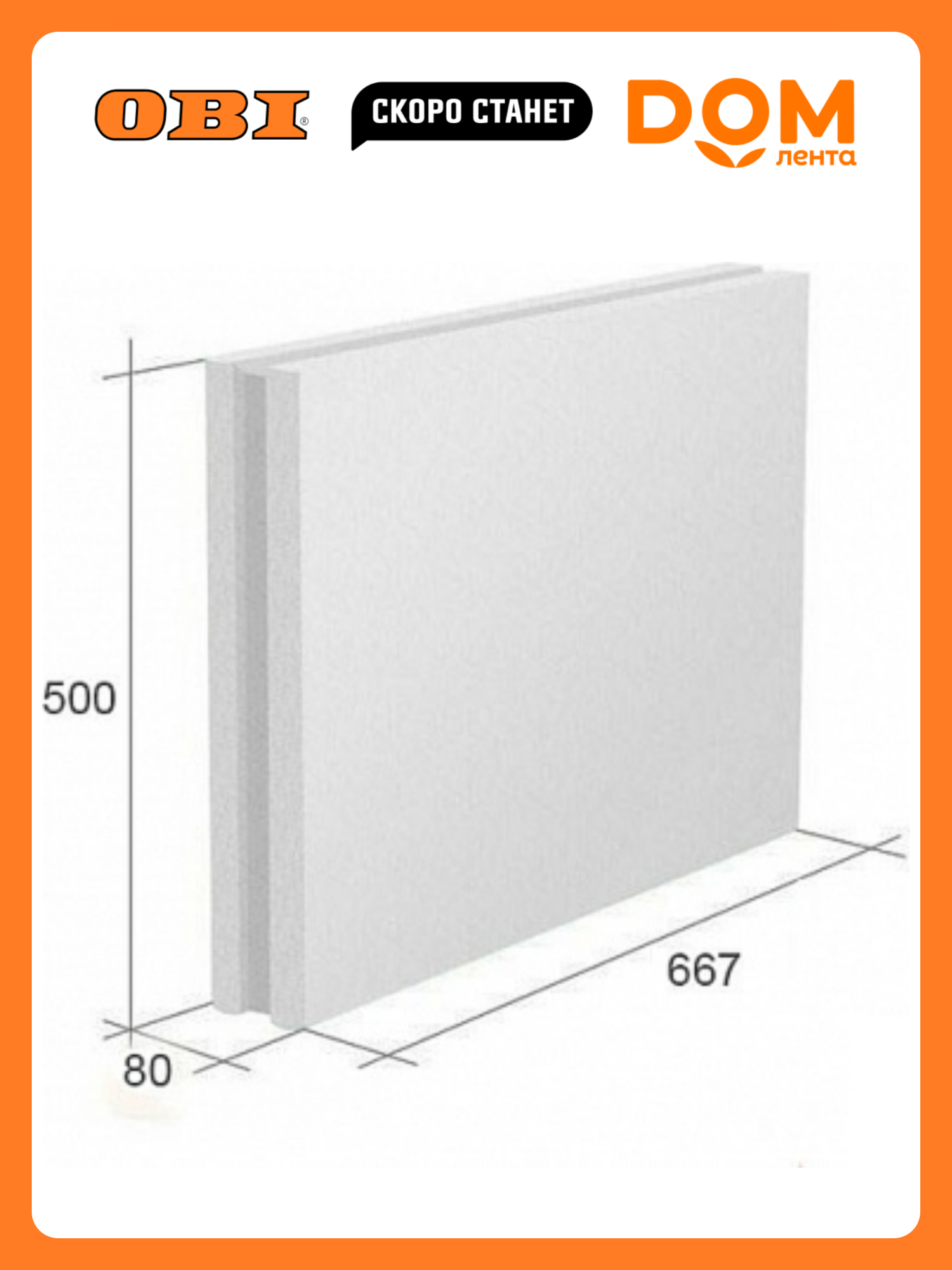 Гипсоплита KNAUF Стандарт, 667х500х80 мм, влагостойкая, негорючая