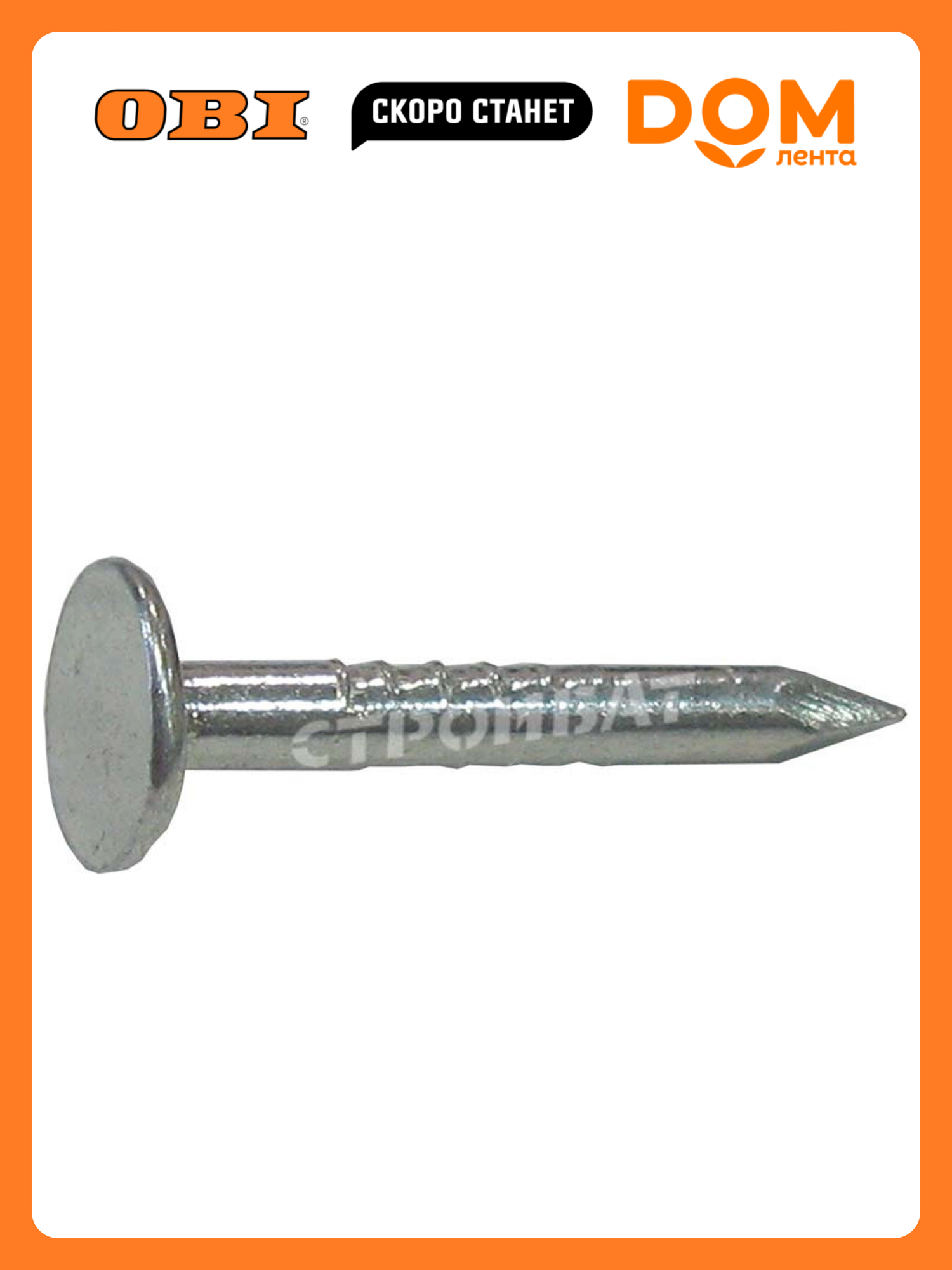 Гвозди толевые Tech-KREP Стройбат, 2,8x50 мм, 210 г, увеличенная шляпка, серые