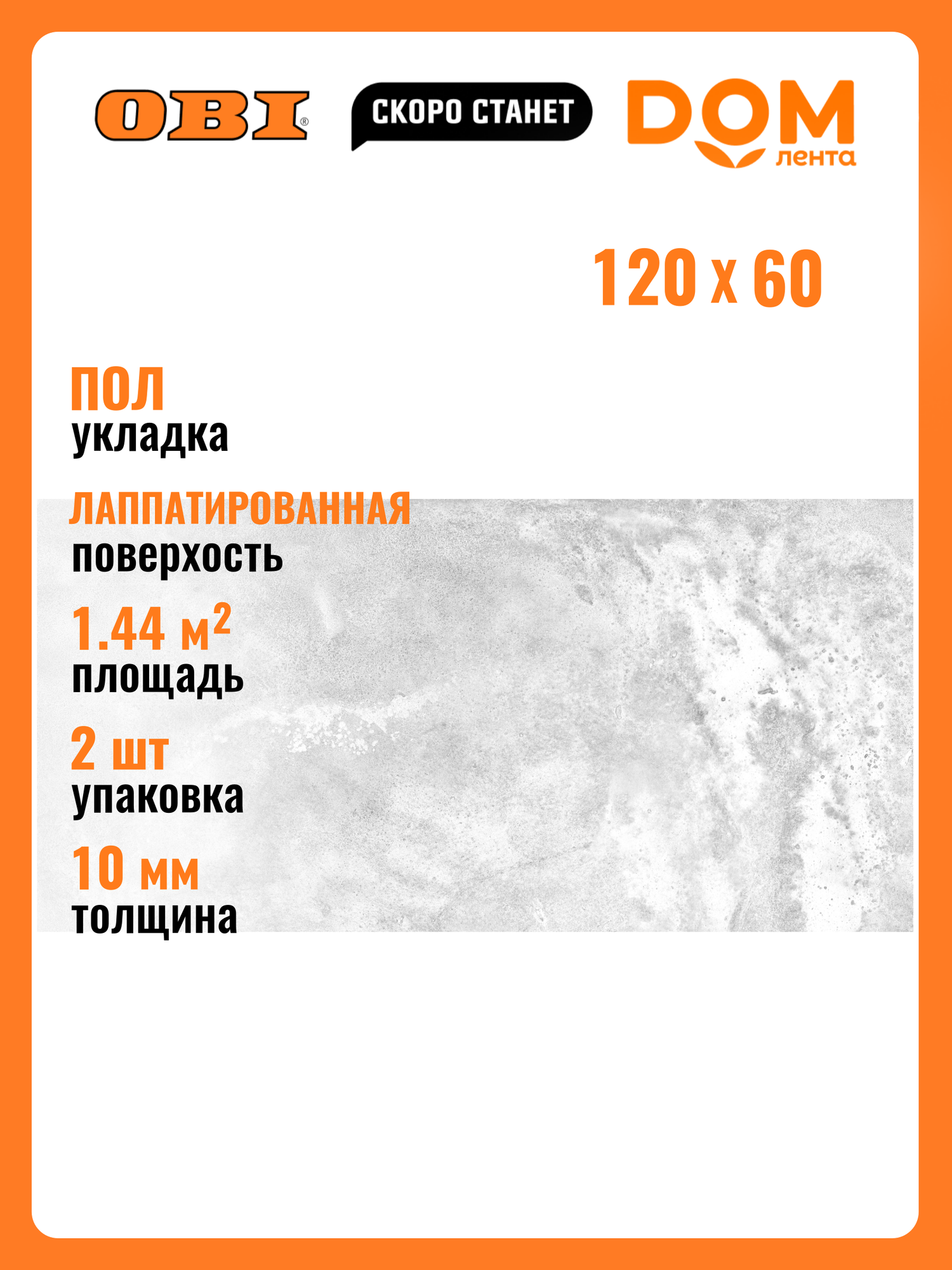 Керамогранит Керамин Плэйн серый 120Х60 см 1,44 м²