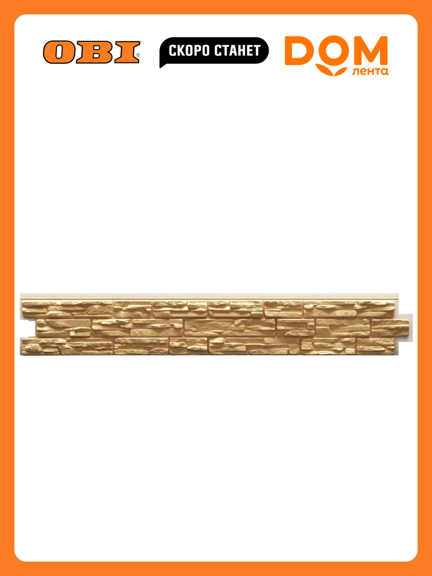 Сайдинг Docke ROCKY LUX Пекан, виниловый, под камень, золотистый, 178,7 см, 1шт