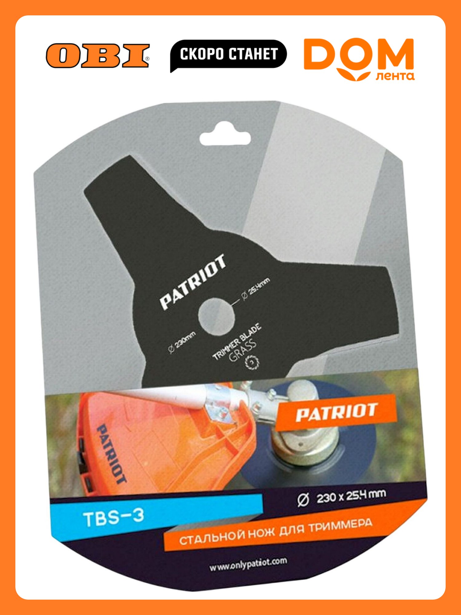 Нож для триммера PATRIOT TBS-3, для жесткой травы, диаметр 23 см