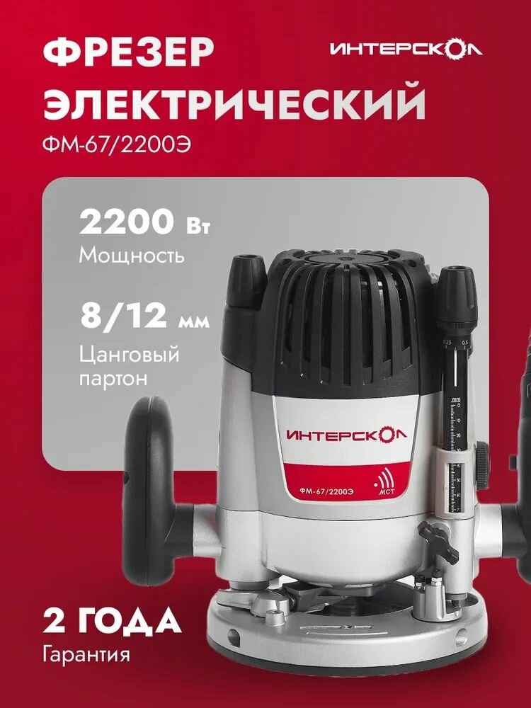 Фрезер по дереву электрический Интерскол ФМ-67/2200Э Фрезеры / пила/ инструменты