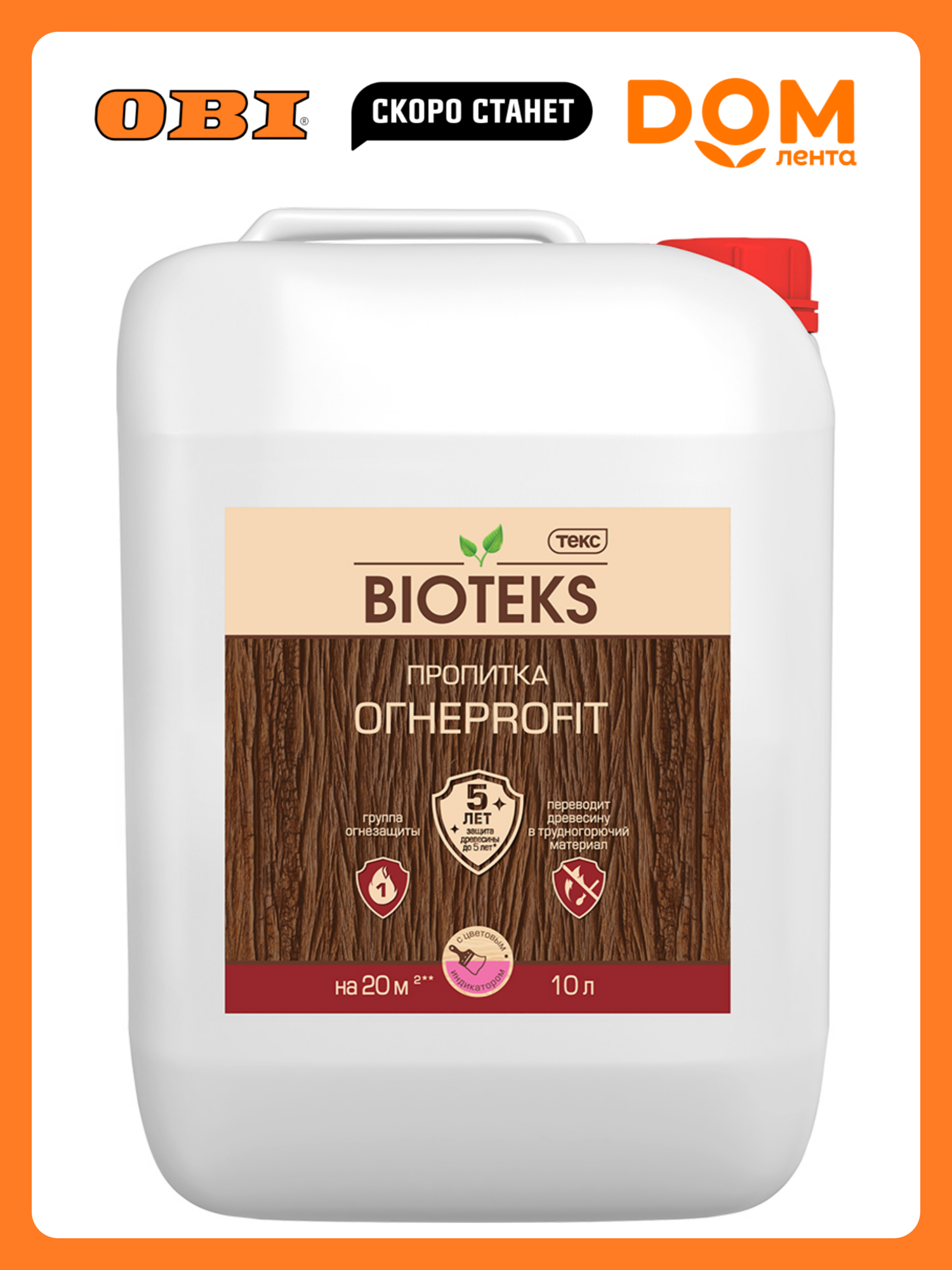 Пропитка текс "Огнеprofit Bioteks Профи", огнезащита, для внутренних и наружных работ, 10 л