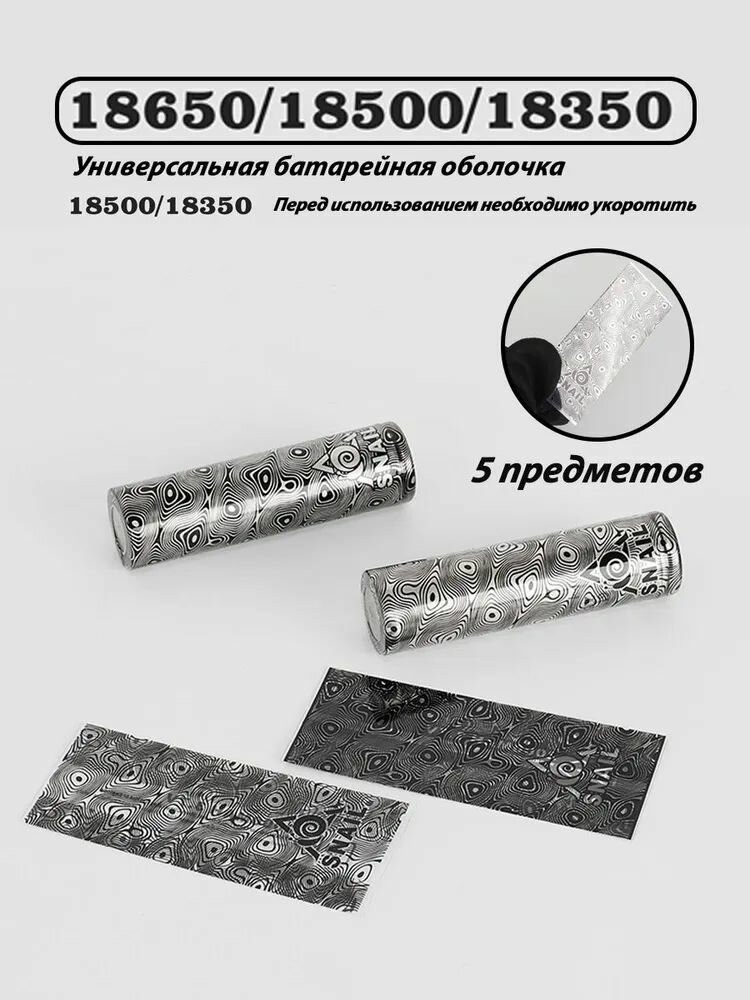 Универсальный защитный чехол для батарей 18650/18350/18500, набор из 5 штук