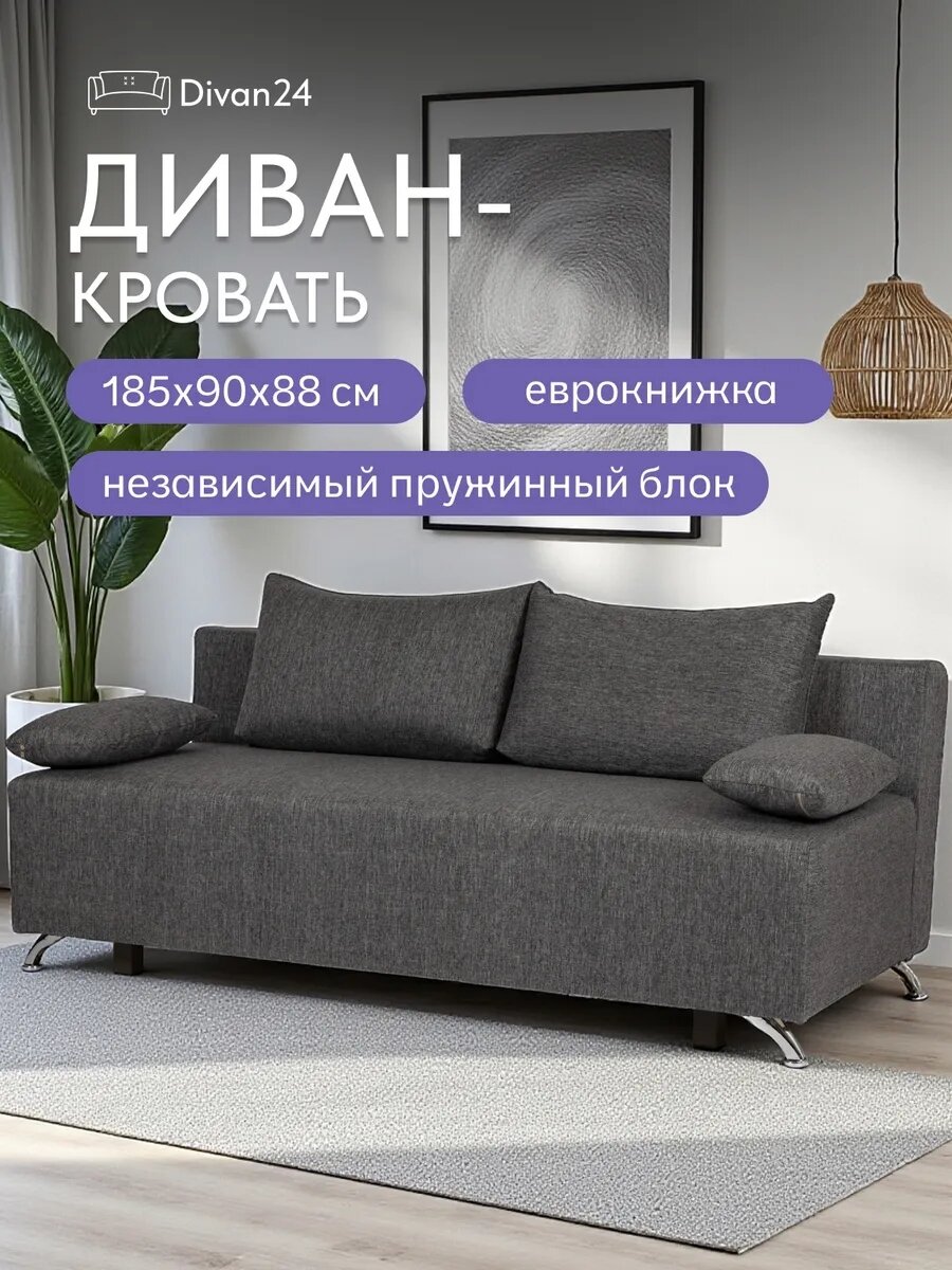 Диван-кровать Лира лайт, рогожка, еврокнижка, пружинный блок, Divan24