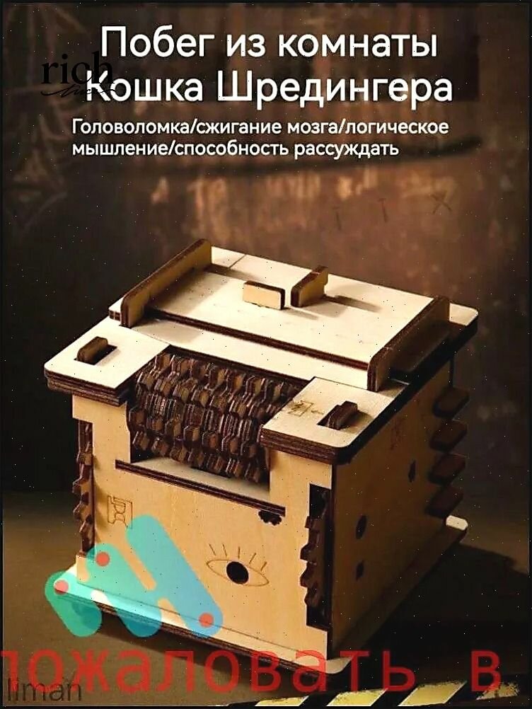 Эксклюзивный деревянный квестбокс Кот Шредингера для всех возрастов