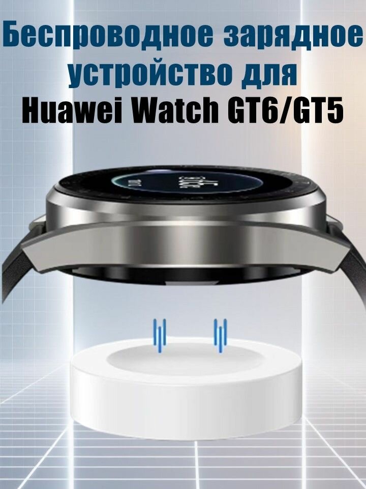Беспроводное зарядное устройство, для Huawei Watch, Fast Charge 2.0, магнитное, белое, 1 м