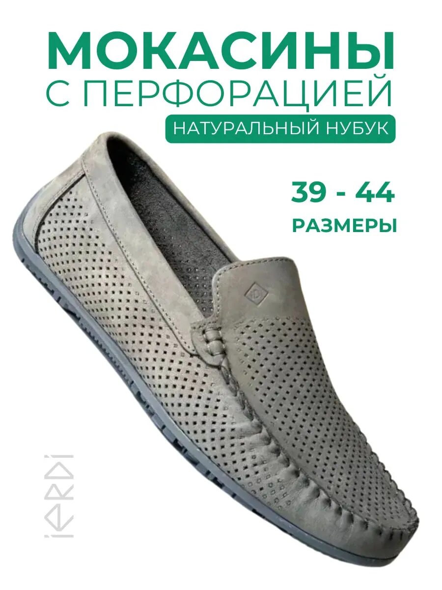 Мокасины Лето 2026