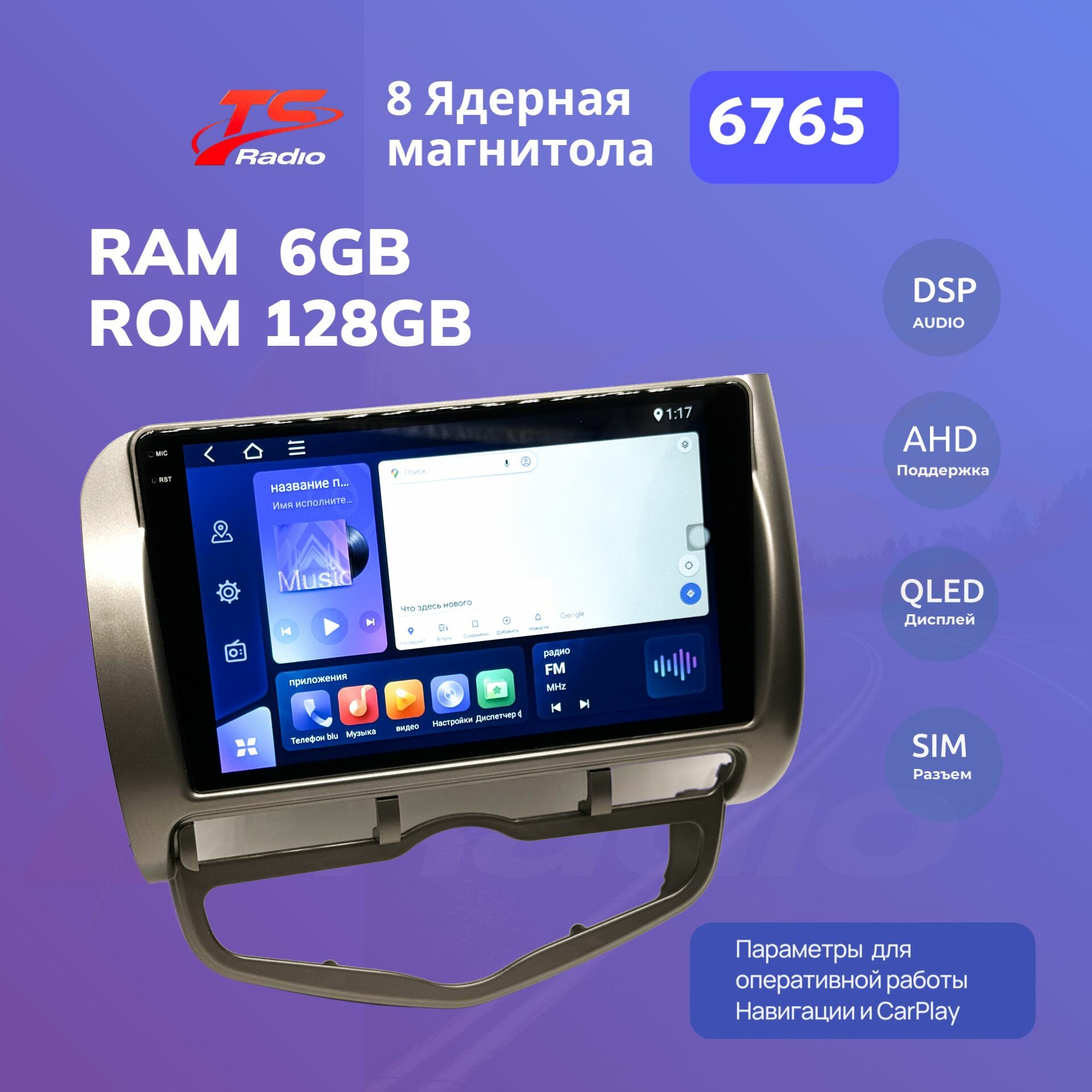 Магнитола 6/128ГБ 8 ядерная 6765 Honda Jazz - Fit Климат 2002-2008