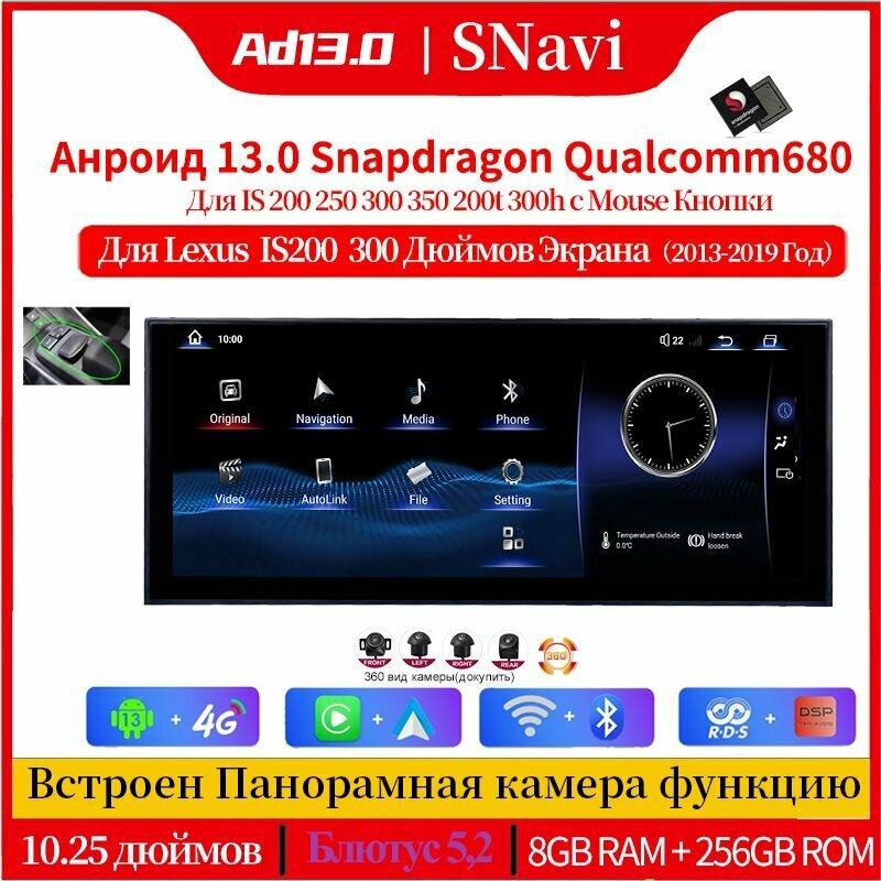 Speed SNAVIavi Для LEXUS IS200 IS250 IS300 IS300C Штатная магнитола 8GB+256GB 10-20 Год Андроид Автомагнитола 10.25 Inch, WiFi, GPS, BT, IPS, головное устройство