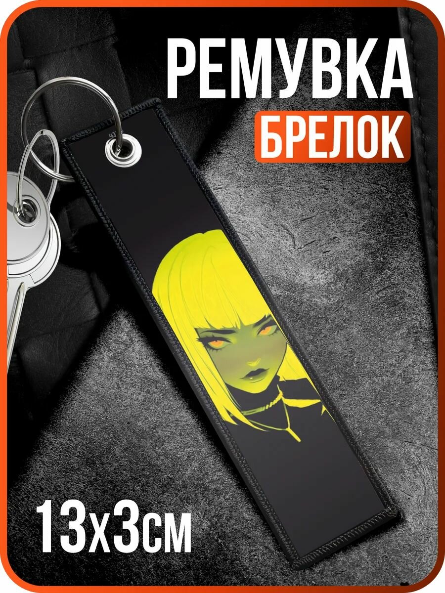 Брелок