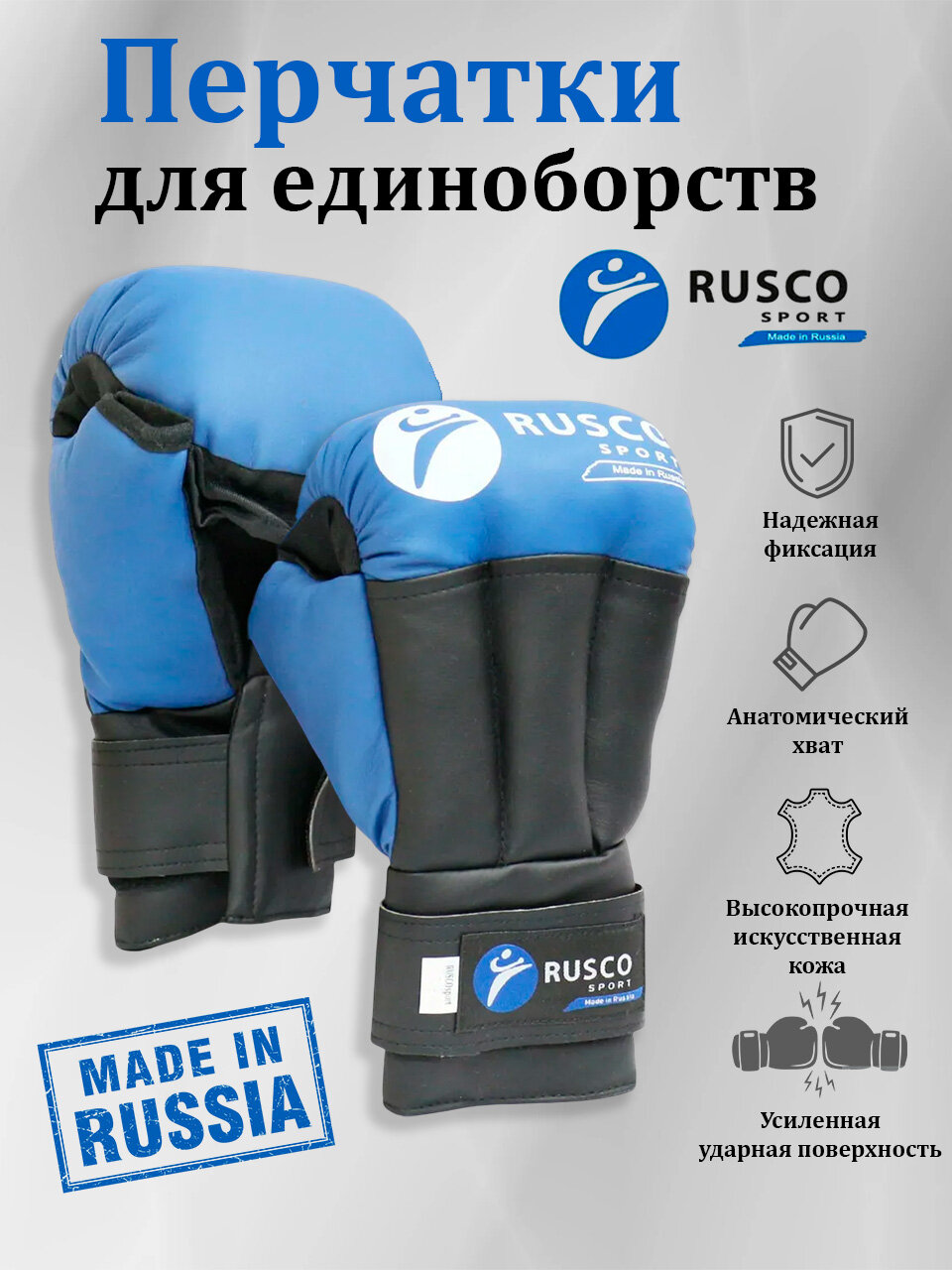 Перчатки для единоборств