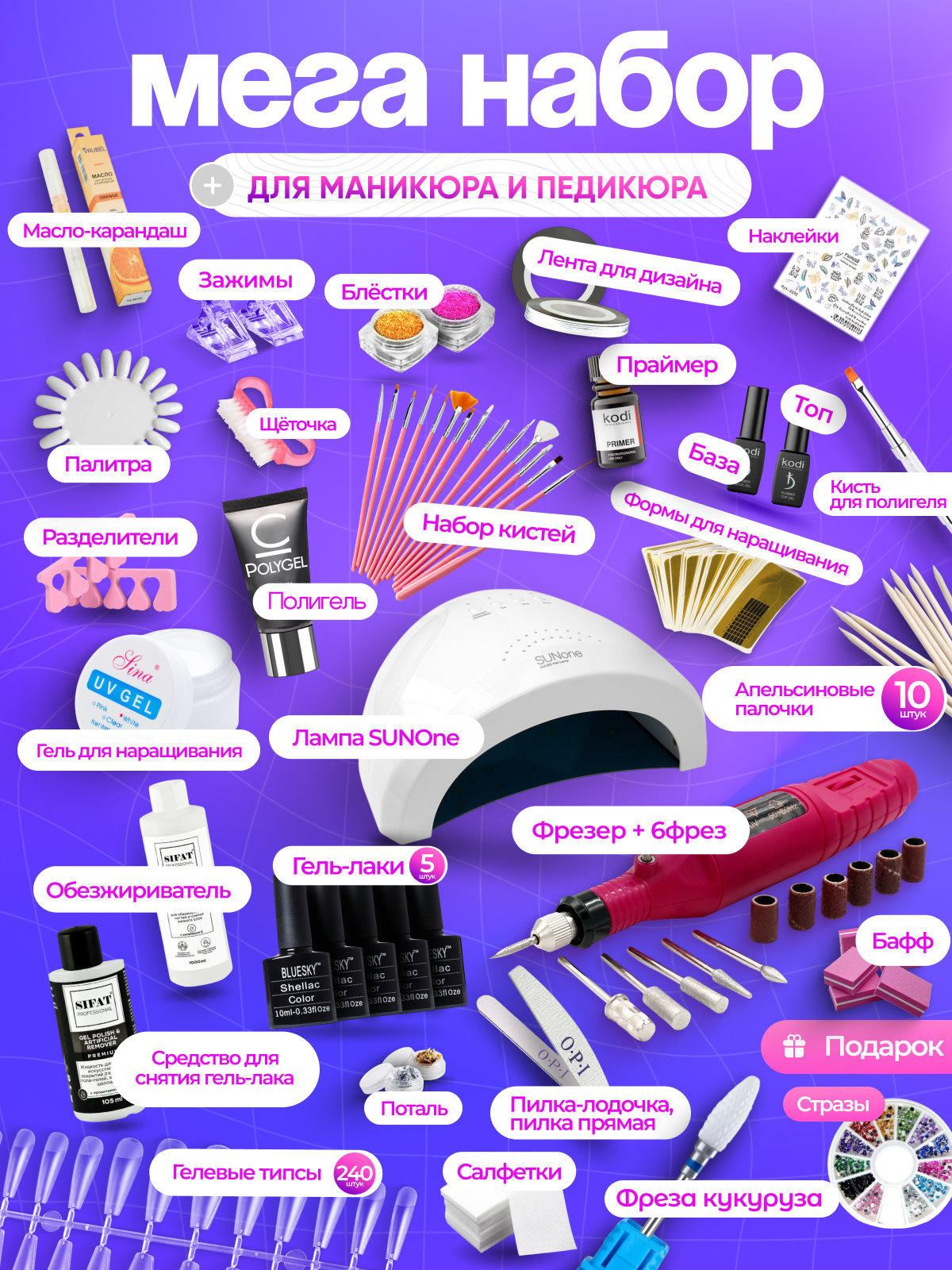 Набор для маникюра и педикюра с лампой и аппаратом