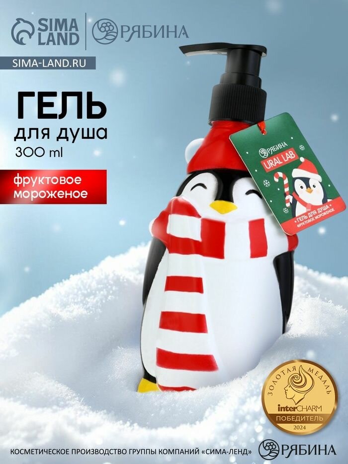 Гель для душа URAL LAB фруктовое мороженое, новогодний, 300 мл