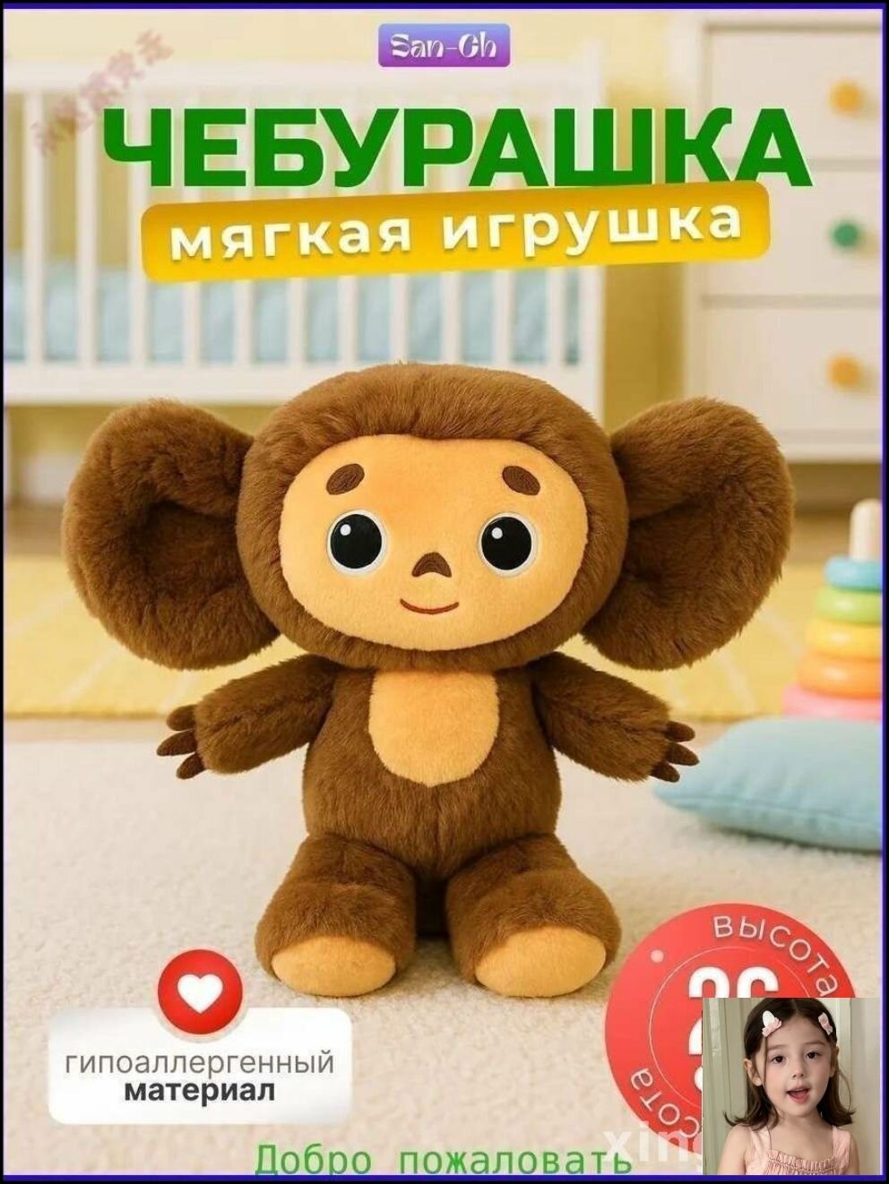 Эксклюзивный плюш Чебурашка 26 см