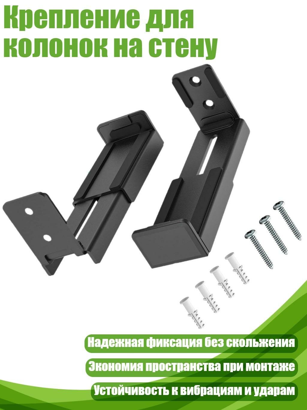Крепление для колонок на стену, Черный