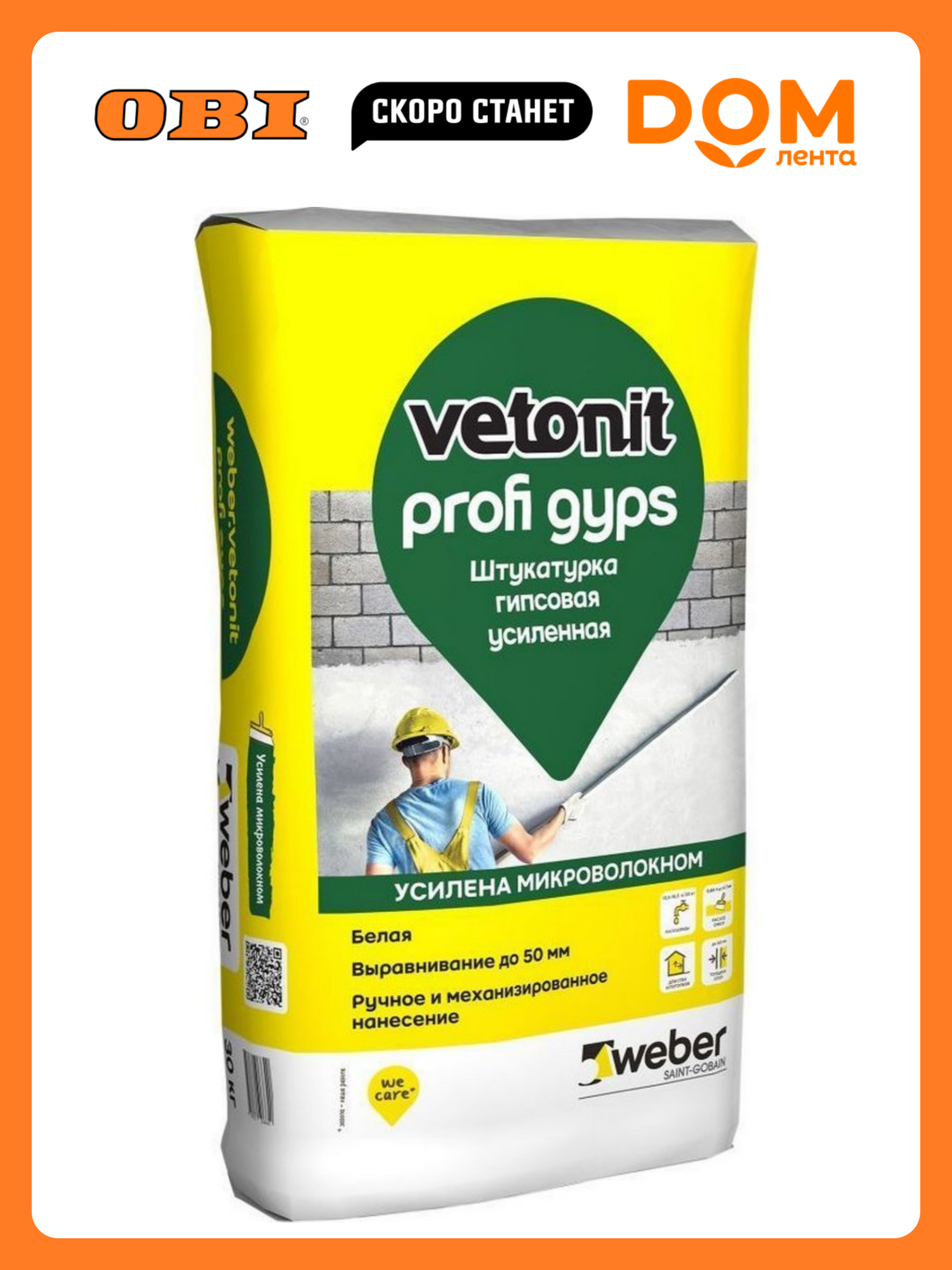 Штукатурка базовая гипсовая weber.vetonit profi gyps белая 30 кг