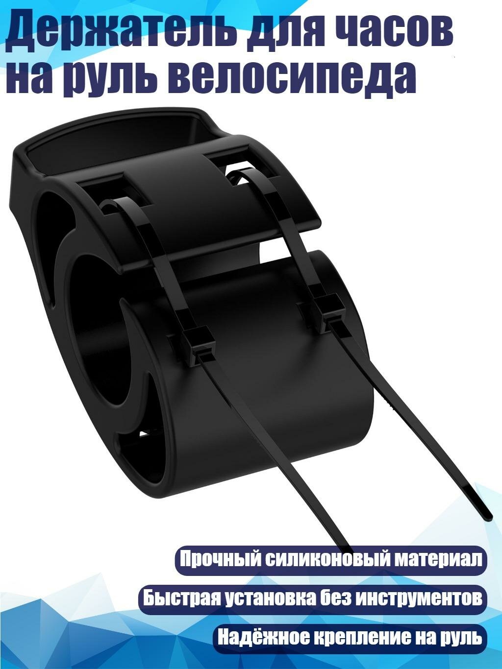 Держатель для часов на руль велосипеда