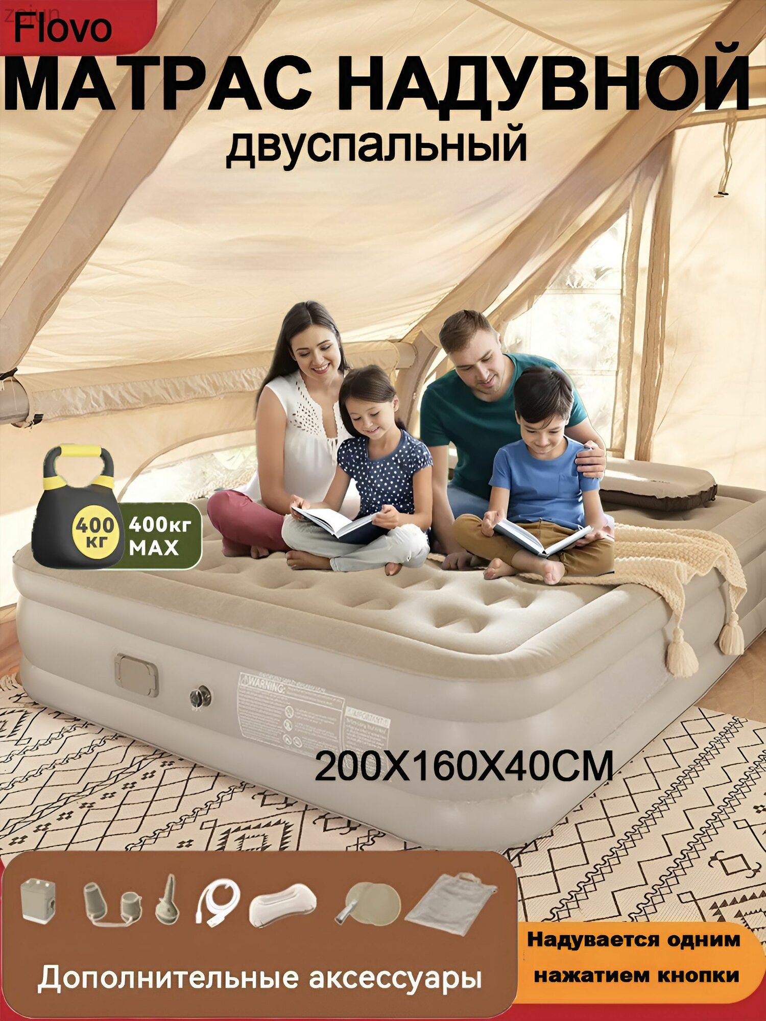 Надувной матрас длиной 200 см и шириной 160 см