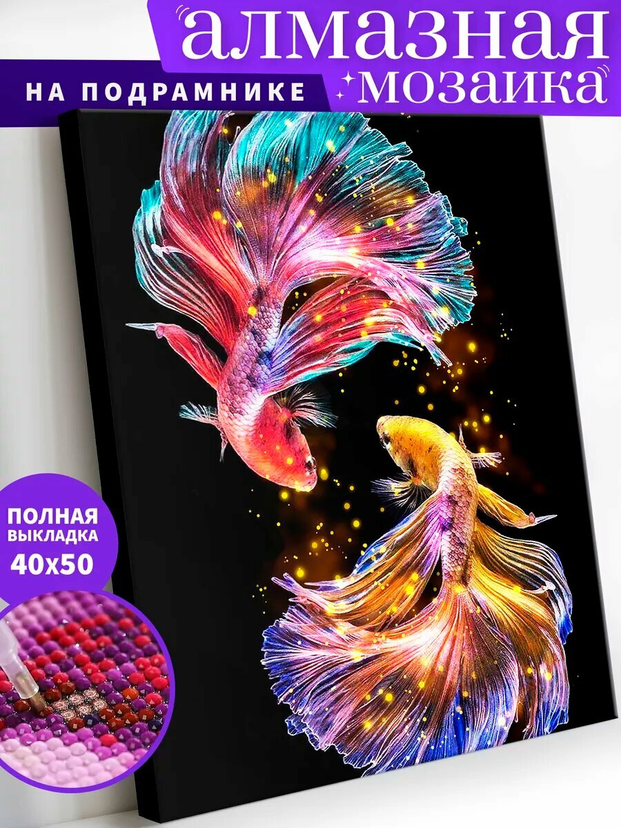 Алмазная мозаика на подрамнике 40х50 см "Рыбки Инь-Ян"