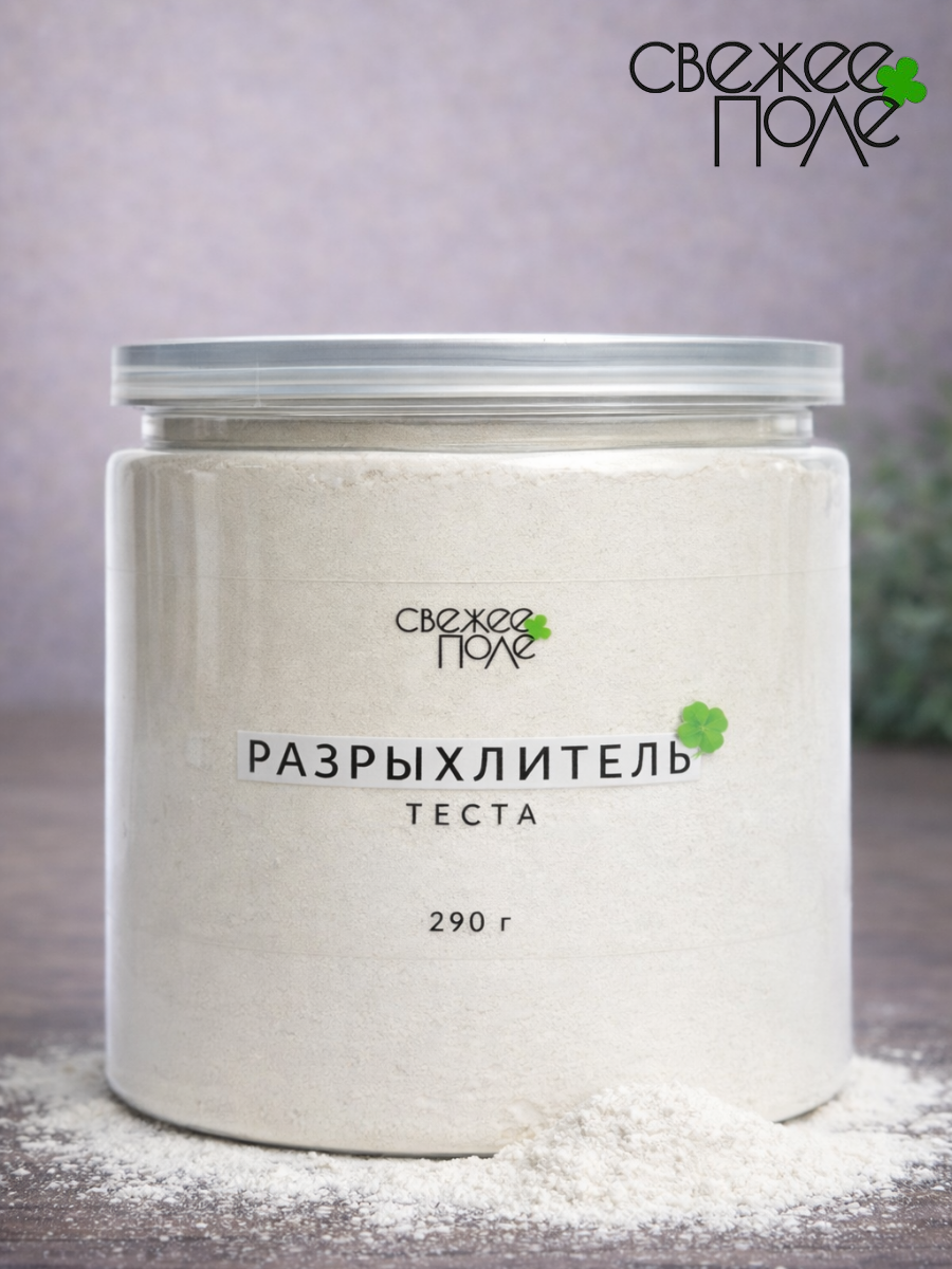 Разрыхлитель для теста натуральный, выпечки, специи и приправы в банке Свежее Поле 290 гр