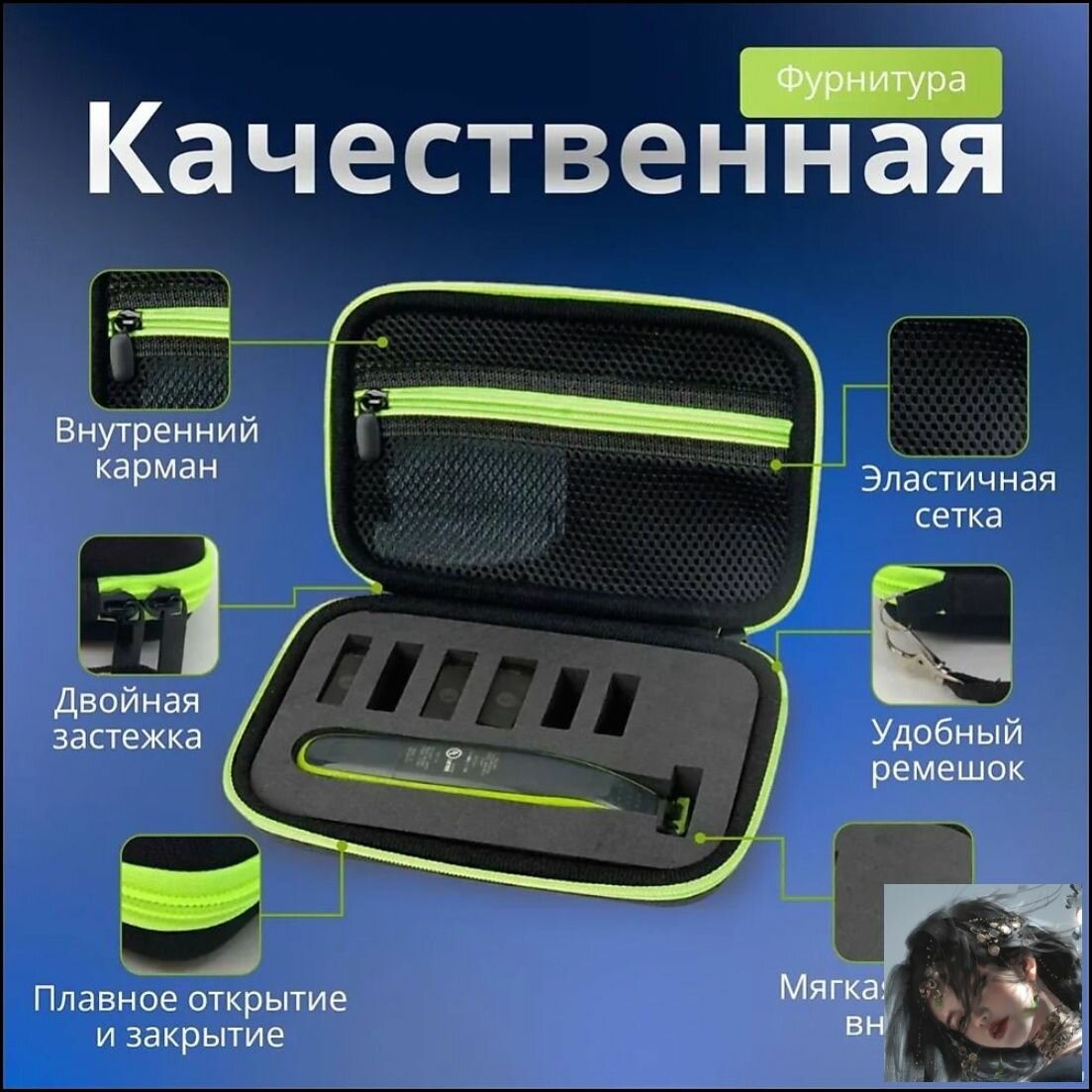 Эксклюзивный футляр для моделей триммера Philips Oneblade