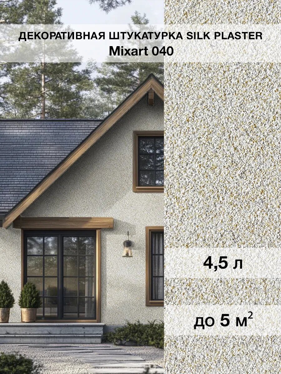 Готовая влагостойкая декоративная штукатурка Миксарт 040