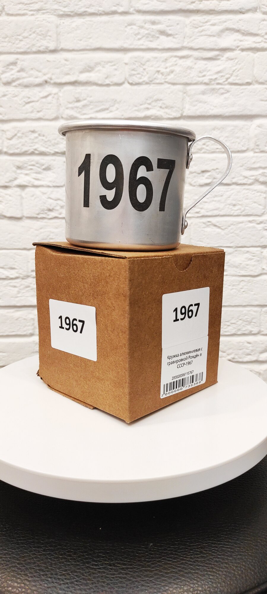 Кружка алюминиевая с гравировкой Рождён в СССР-1967