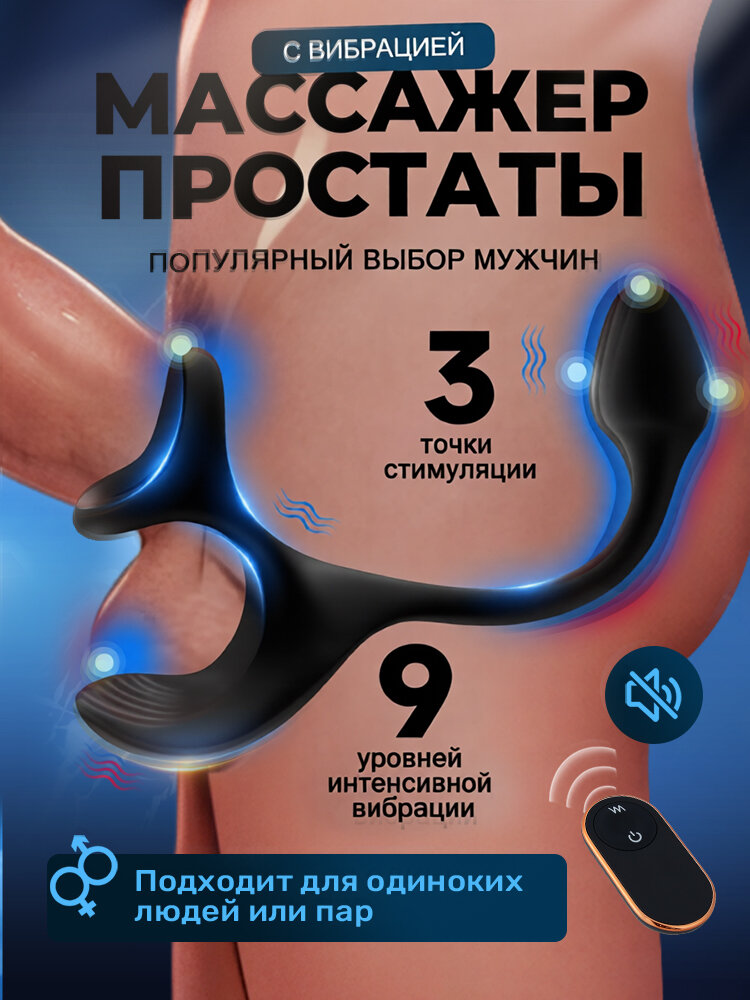 Mассажер простаты SeekHeart с эрекционным кольцом, вибрация, дистанционное управление