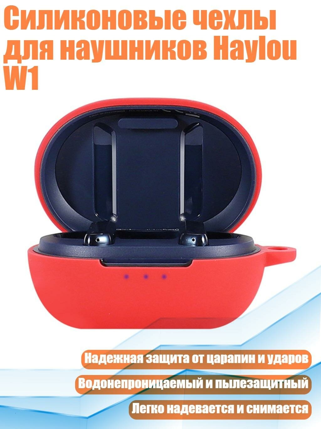 Силиконовые чехлы для наушников Haylou W1, красный