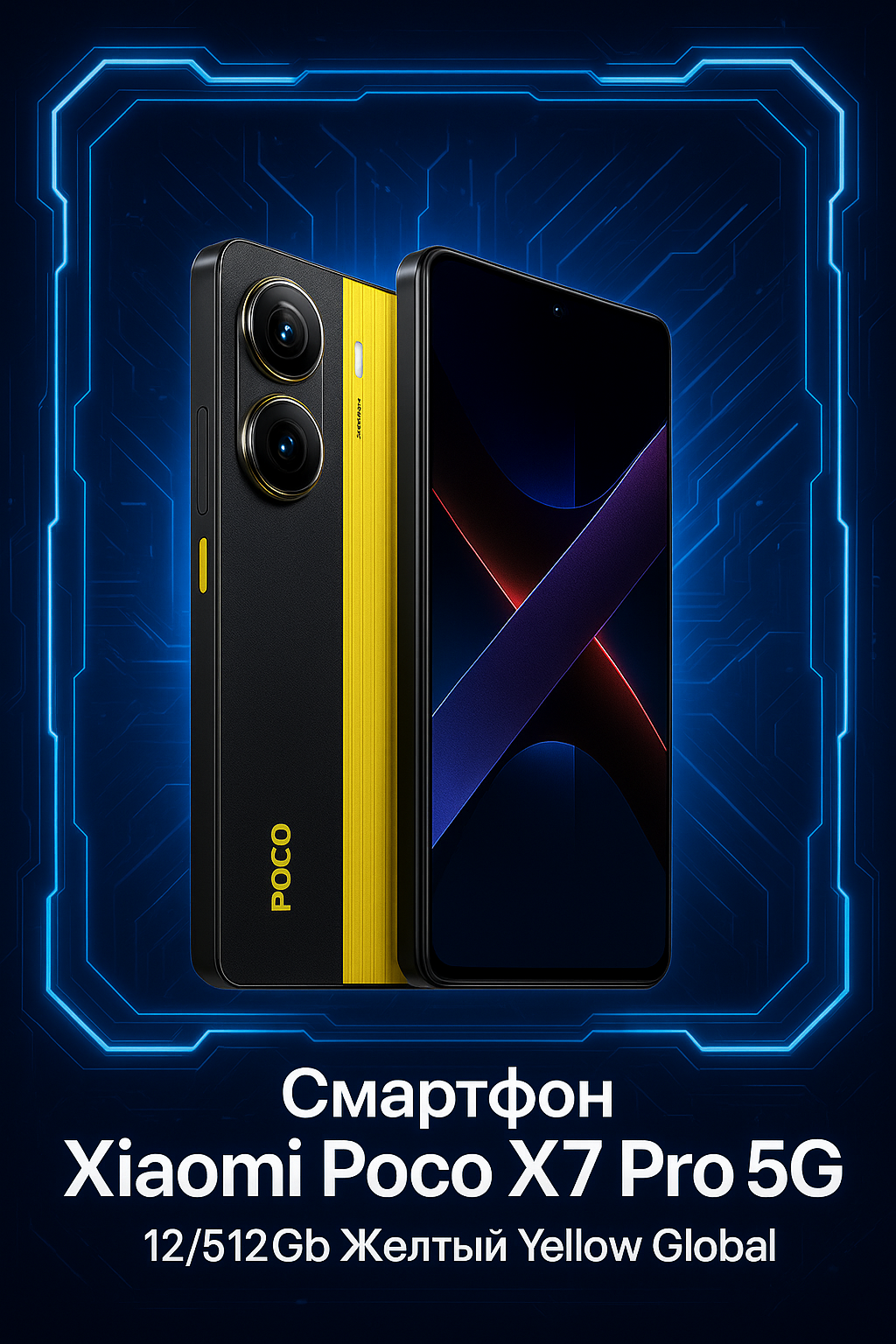 Смартфон Xiaomi Poco X7 Pro 5G 12/512Gb Желтый Yellow Global