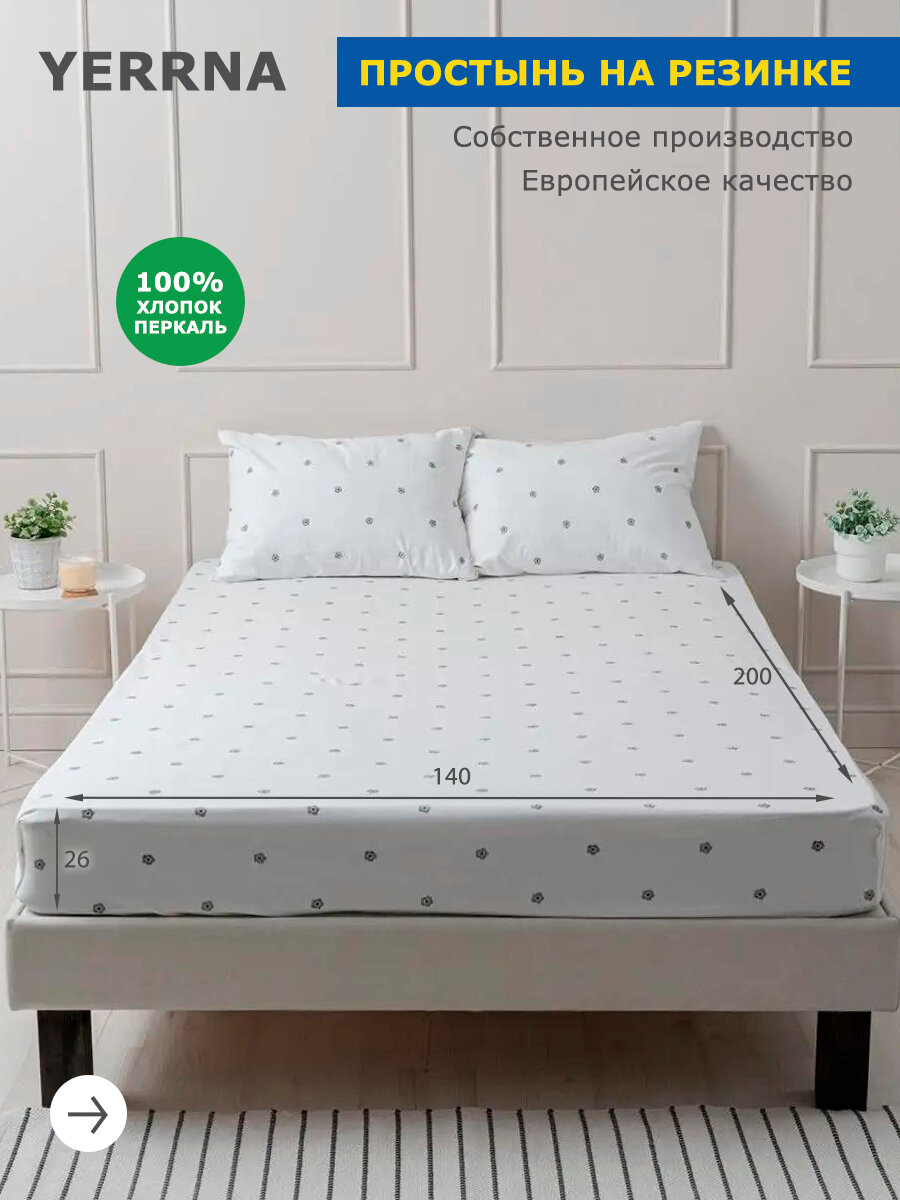 YERRNA Простыня на резинке 140х200, хлопок, перкаль, подходит под размеры икея IKEA, 1,5 спальная YERRNA, Шуйские ситцы