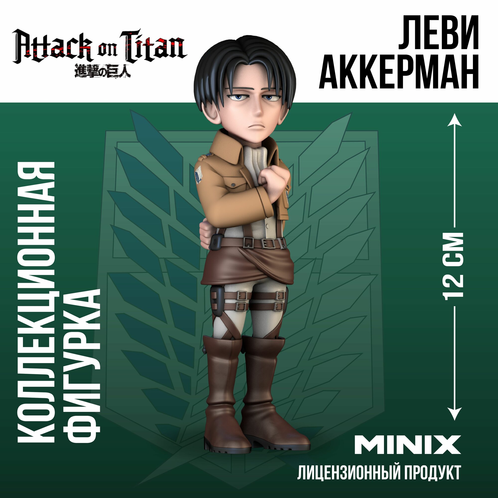 MINIX Фигурка аниме Леви Аккерман Minix/ Аниме Attack on Titan - "Атака титанов", 12 см миникс