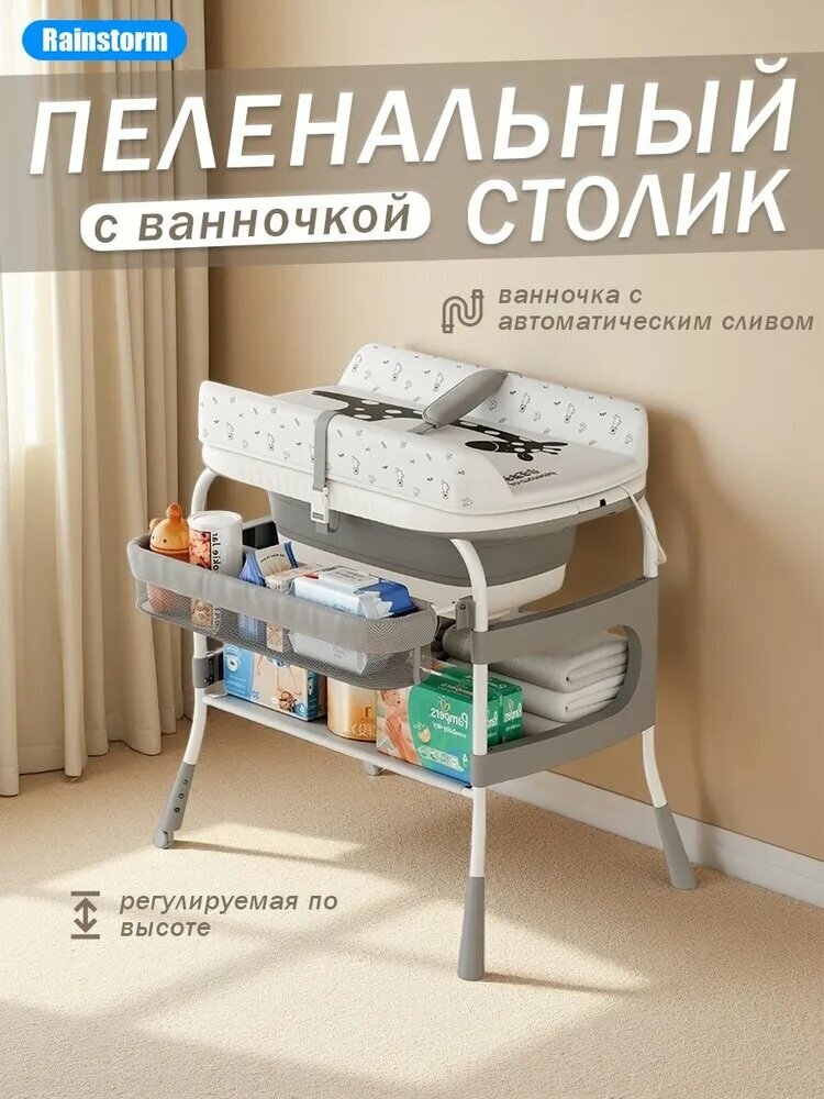 Rainstorm Пеленальный стол,50х84х94см