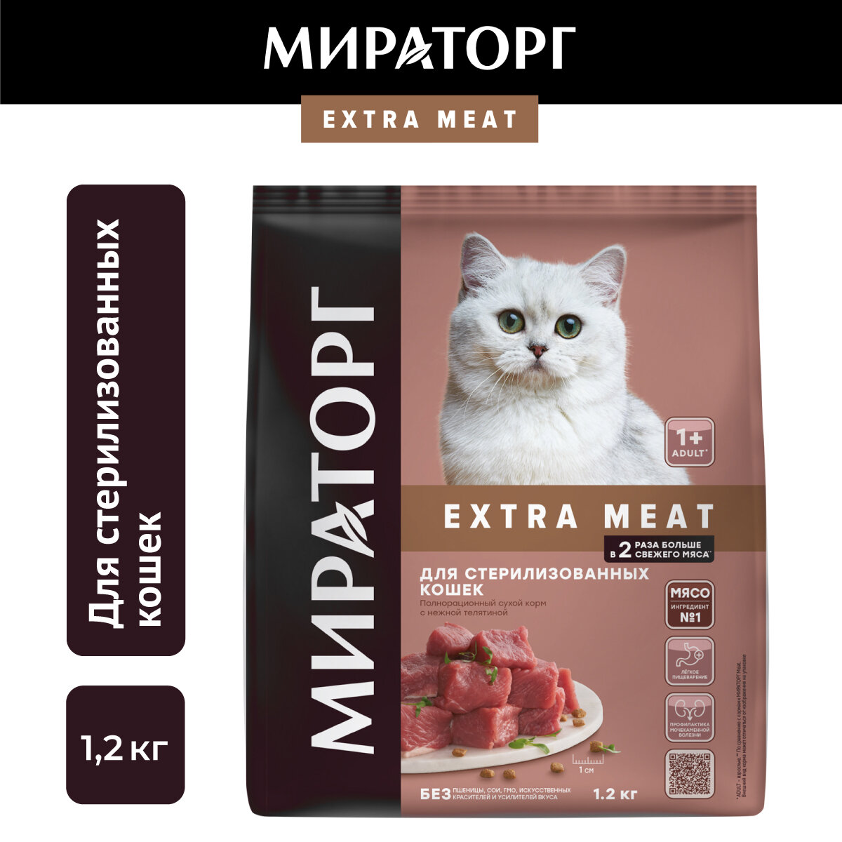 Сухой корм для стерилизованных кошек Мираторг Extra Meat, с телятиной, 1.2 кг