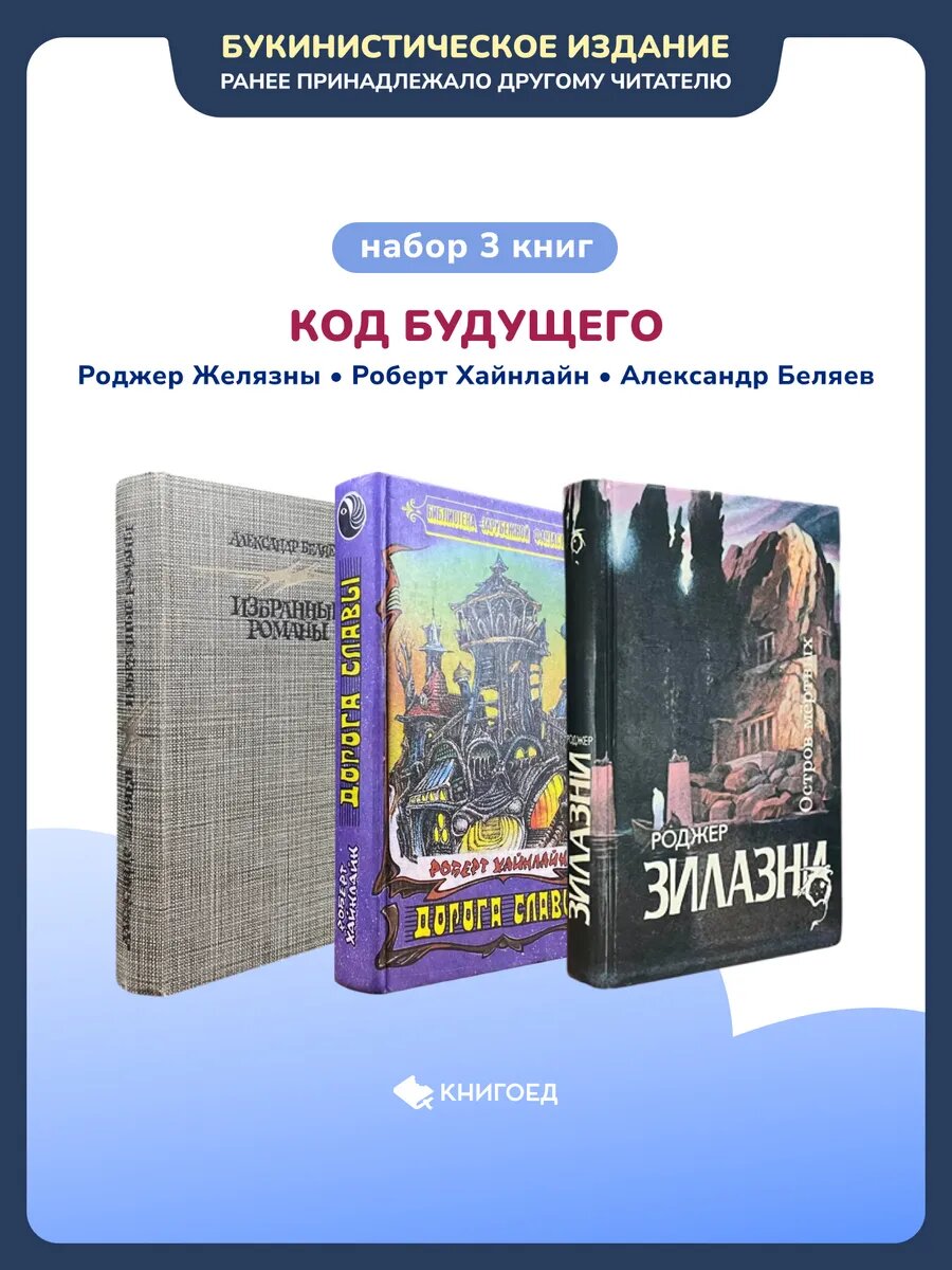 Книга. Код будущего — набор 3 книг (2048828228488)