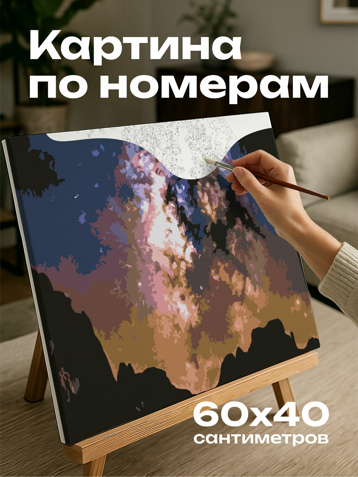 Картина по номерам 60x40 см, Млечный Путь, галактика, пустыня, звезды, туманности, ночное небо, скальные образования