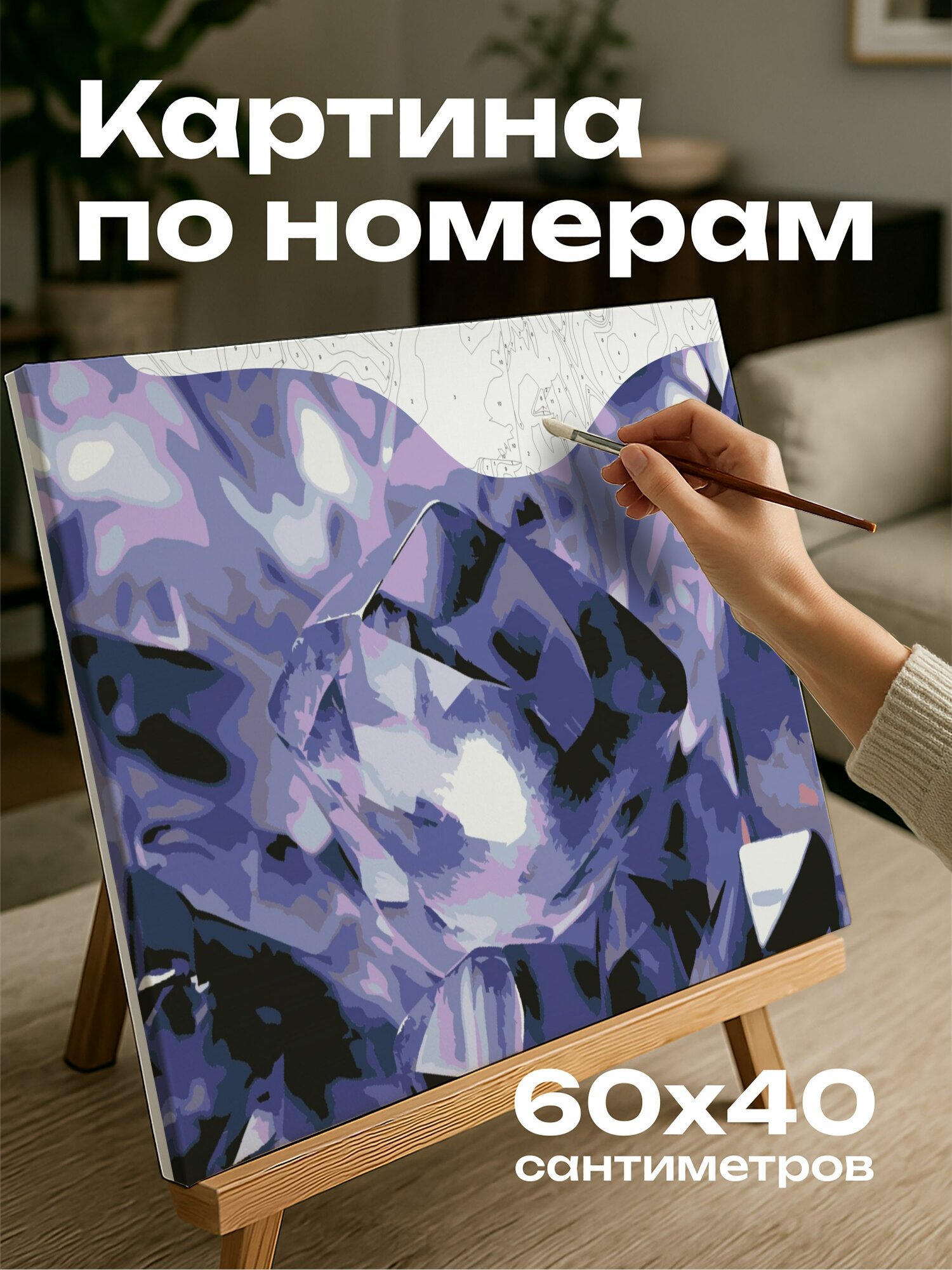 Картина по номерам 60x40 см, кристаллы, аметист, план, цвета, фиолетовый, лавандовый, отражение, преломление, свет